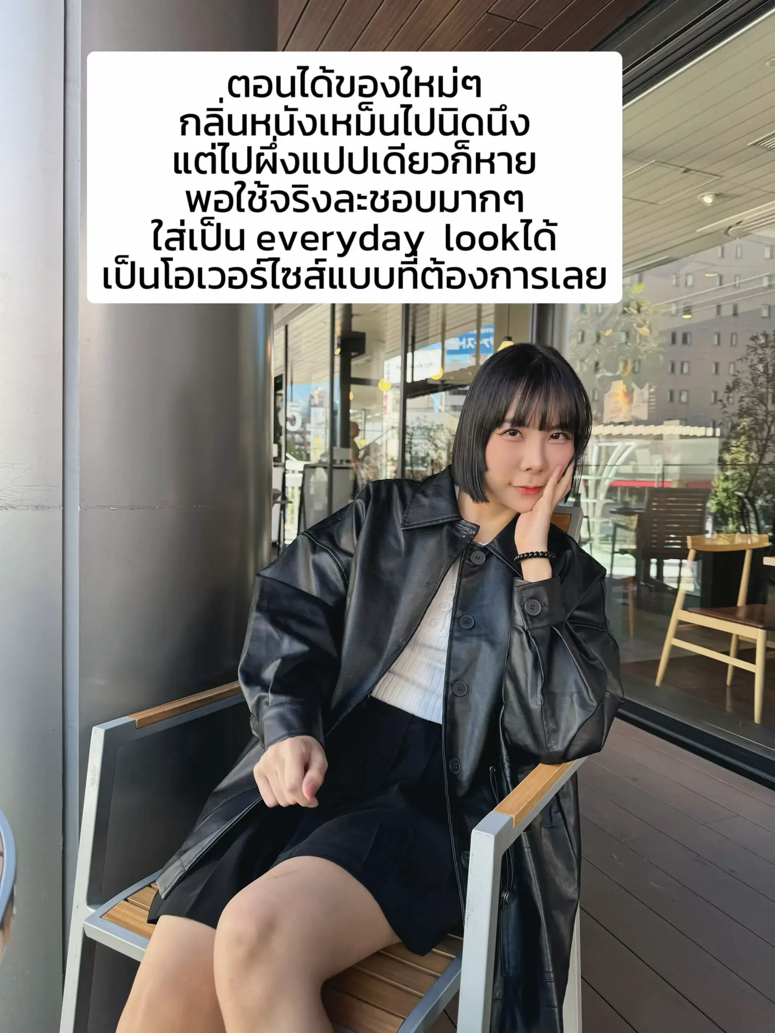 ต้อนรับแฟชั่นหน้าหนาว ️เสื้อหนัง Oversized ที่ดีต่อใจ | แกลเลอรีที่โพสต์โดย Mimidayo | Lemon8