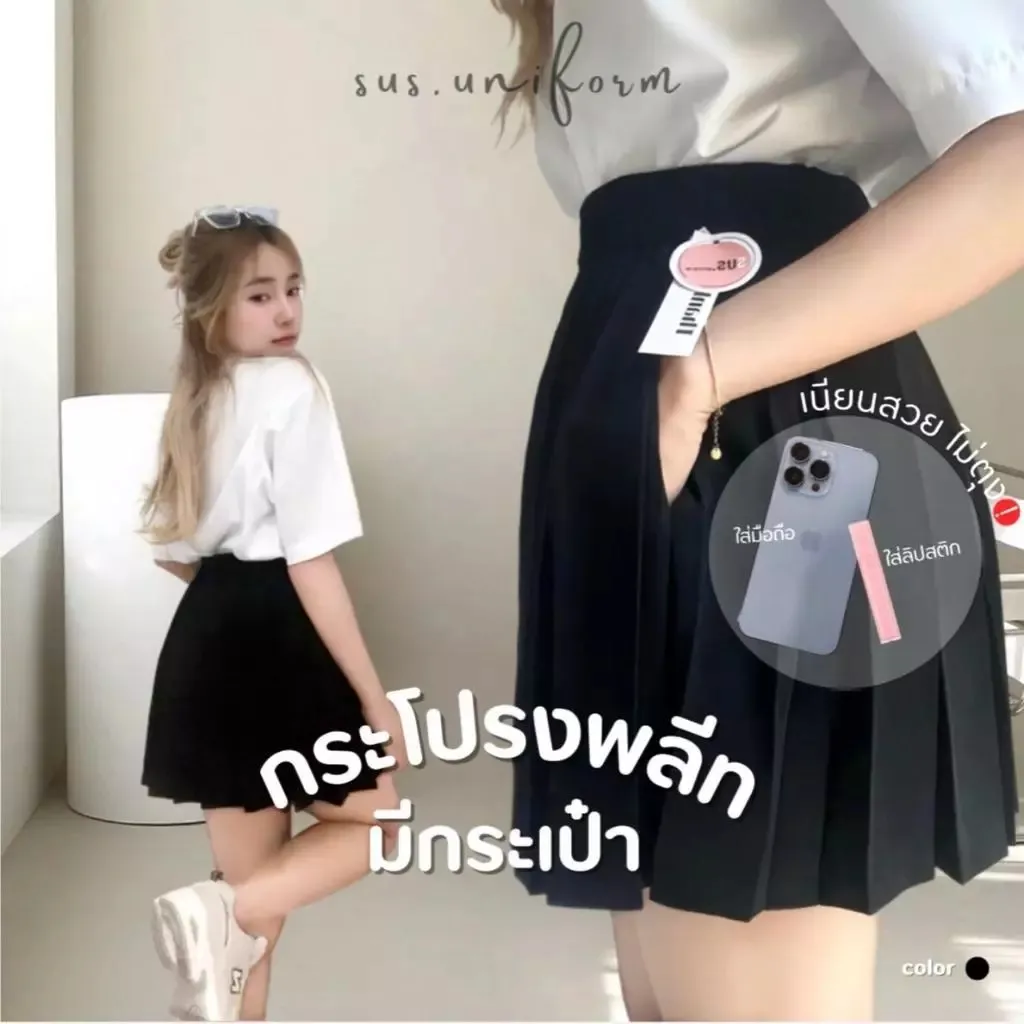 กระโปรงนักศึกษามีกระเป๋าลึกด้านใน | แกลเลอรีที่โพสต์โดย Nanny Jirapa | Lemon8