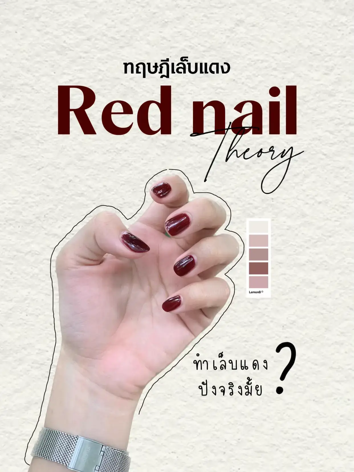 Red Nail Theory ปังจริงไหม ? 💋 | แกลเลอรีที่โพสต์โดย เนยเม ʚ♡⃛ɞ | Lemon8