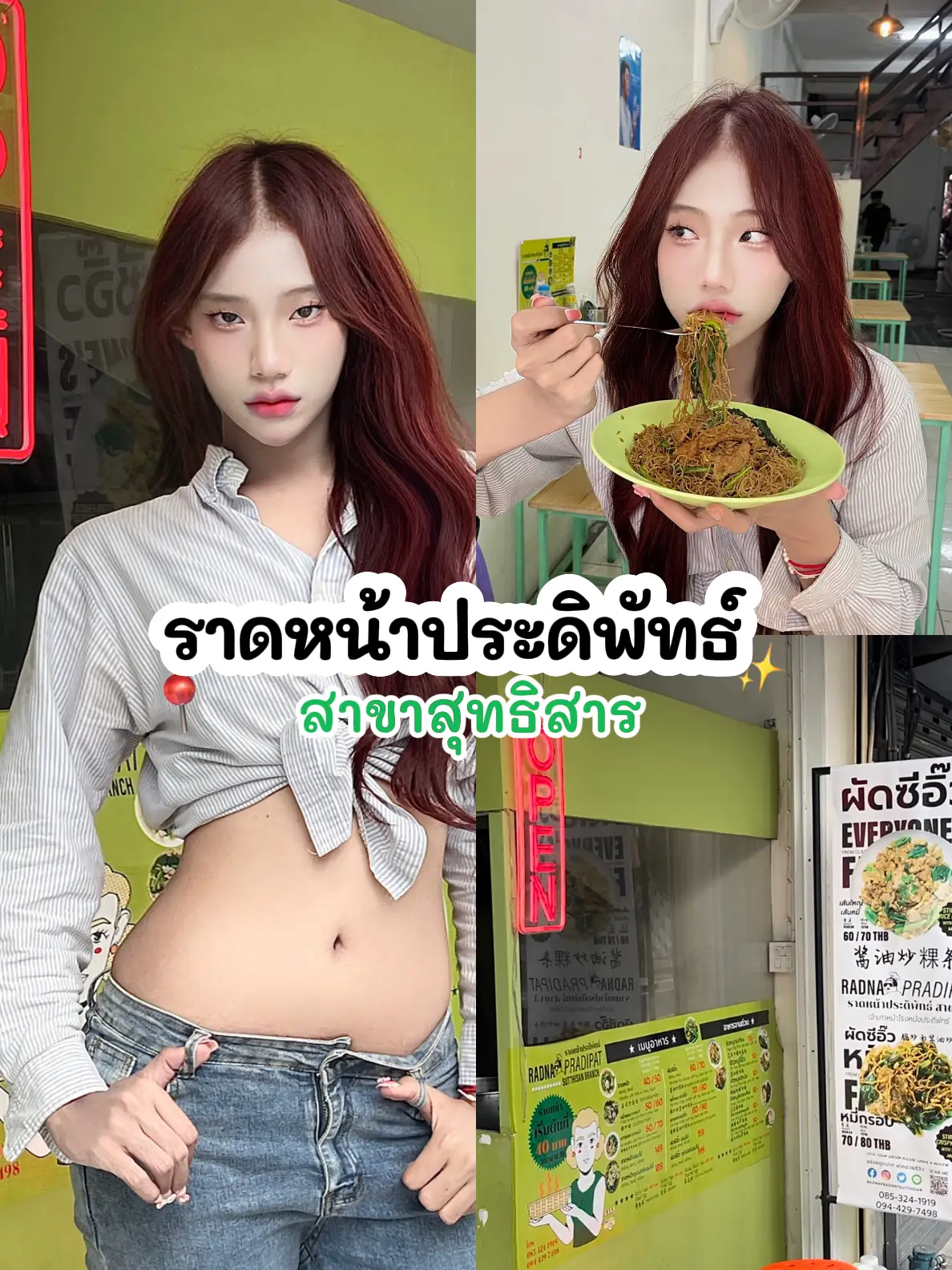 ราดหน้าประดิพัทธ์ | แกลเลอรีที่โพสต์โดย Pad Khai | Lemon8