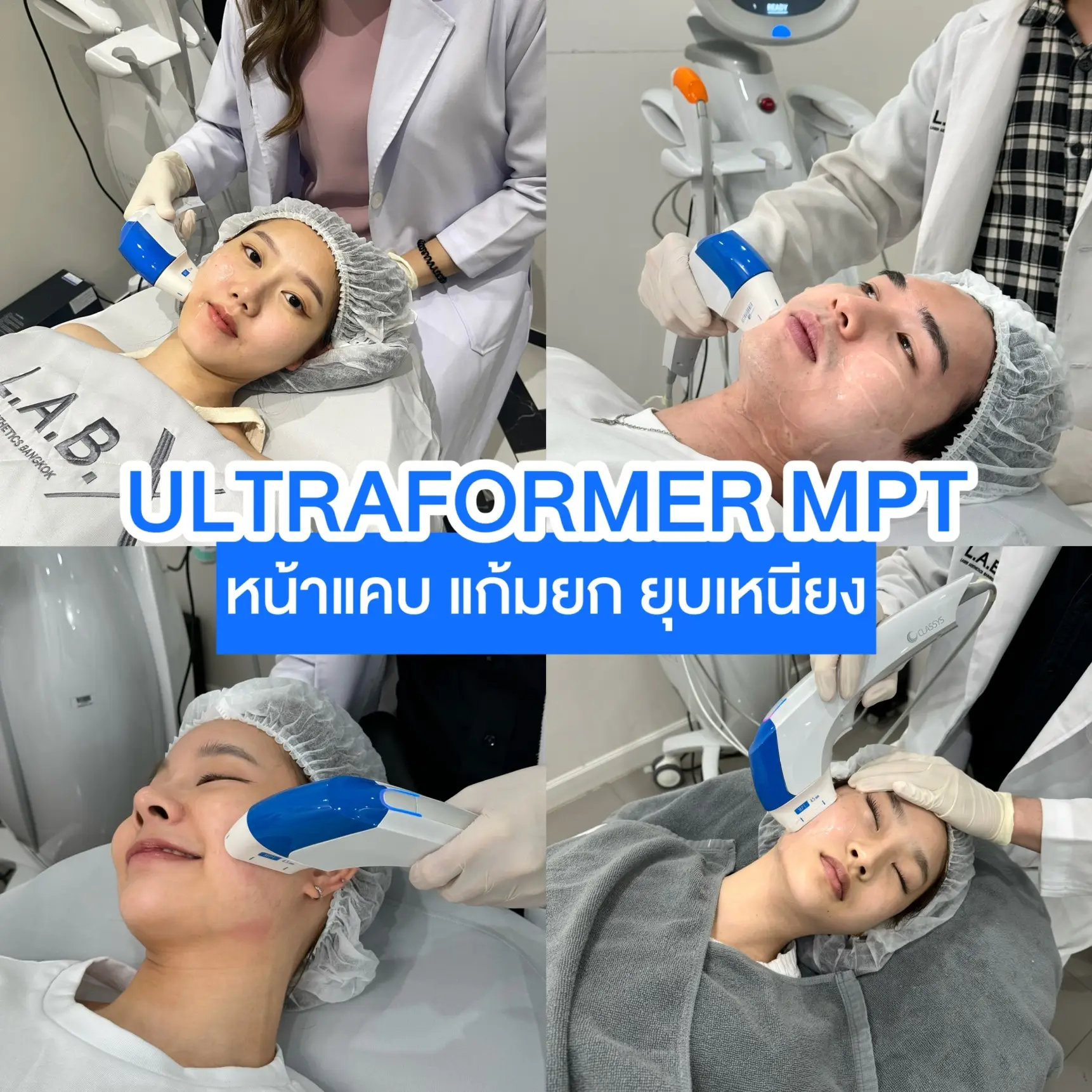 ULTRAFORMER MPT 🔥 | แกลเลอรีที่โพสต์โดย Labx clinic | Lemon8