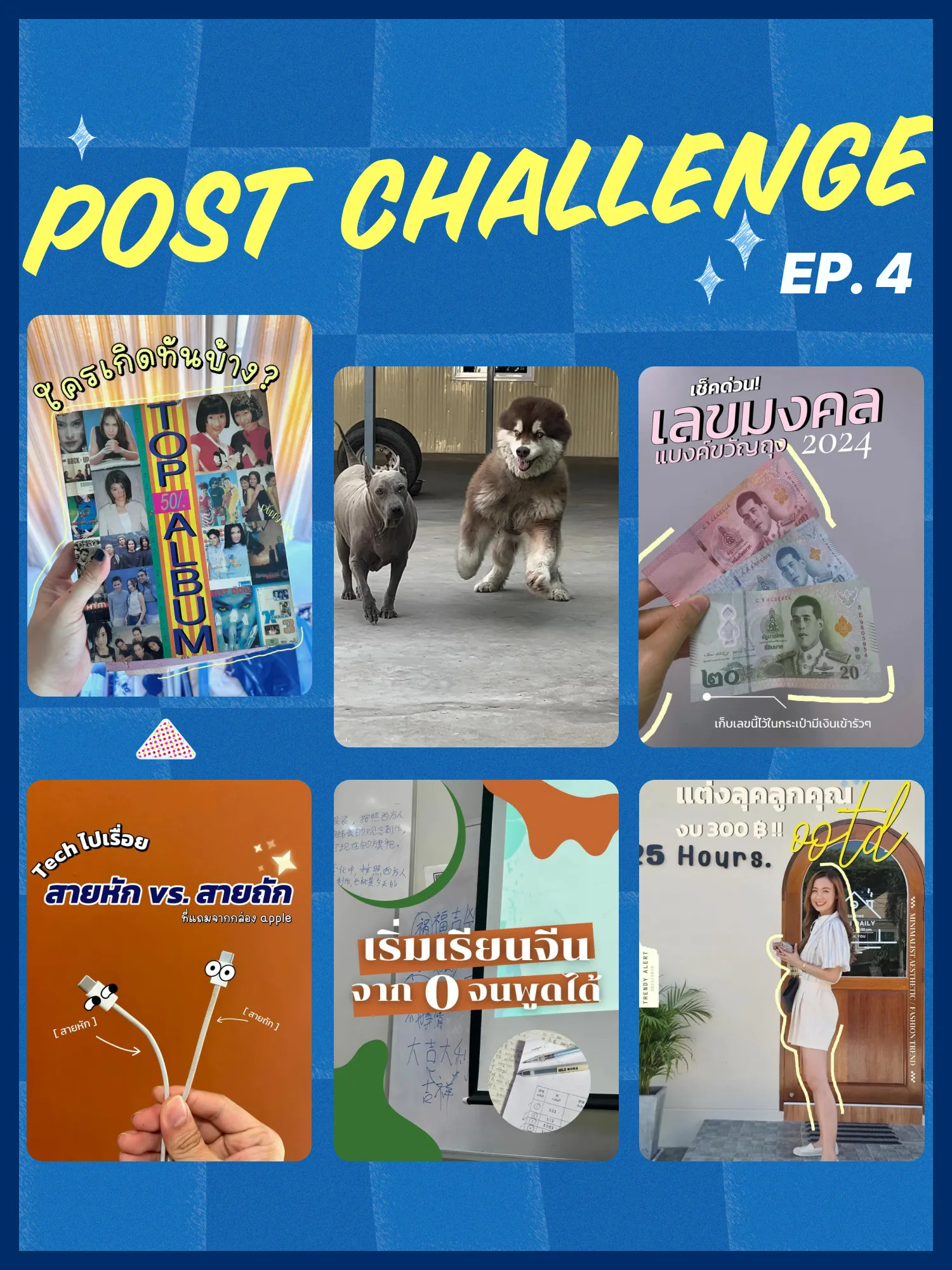 Post Challenge EP.4 วันนี้คุณโพสต์หรือยัง? | แกลเลอรีที่โพสต์โดย Lemon8 ...