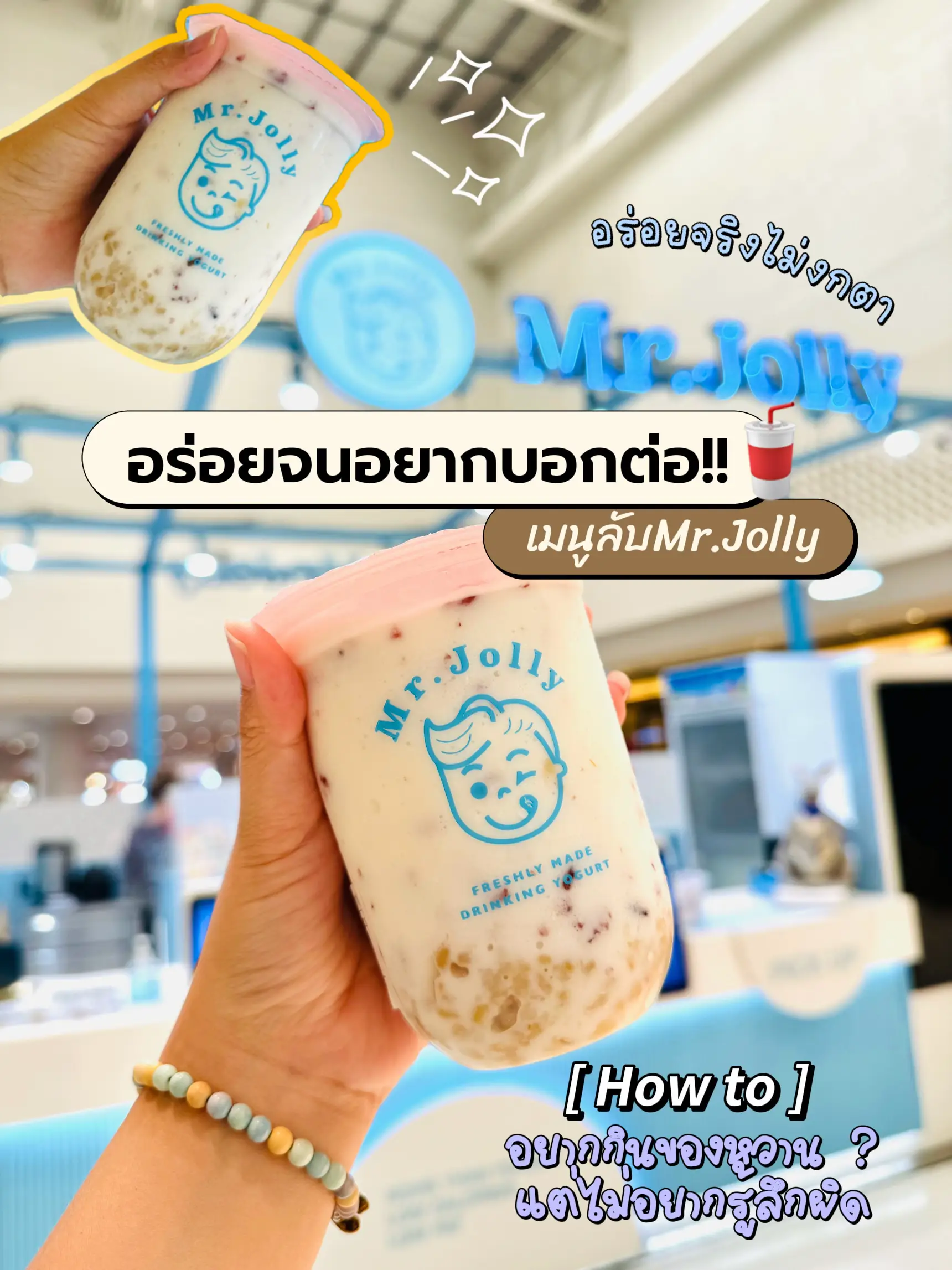 เมนูลับMr.Jolly ที่ห้ามพลาด!! | แกลเลอรีที่โพสต์โดย Ddarusdear | Lemon8