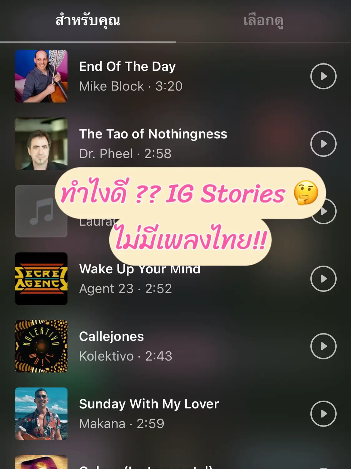 IG Story ไม่มีเพลงไทย!! 🎧 | แกลเลอรีที่โพสต์โดย ᴋᴡᴀɴɢᴋɪɢᴋᴏᴋ ♥ | Lemon8