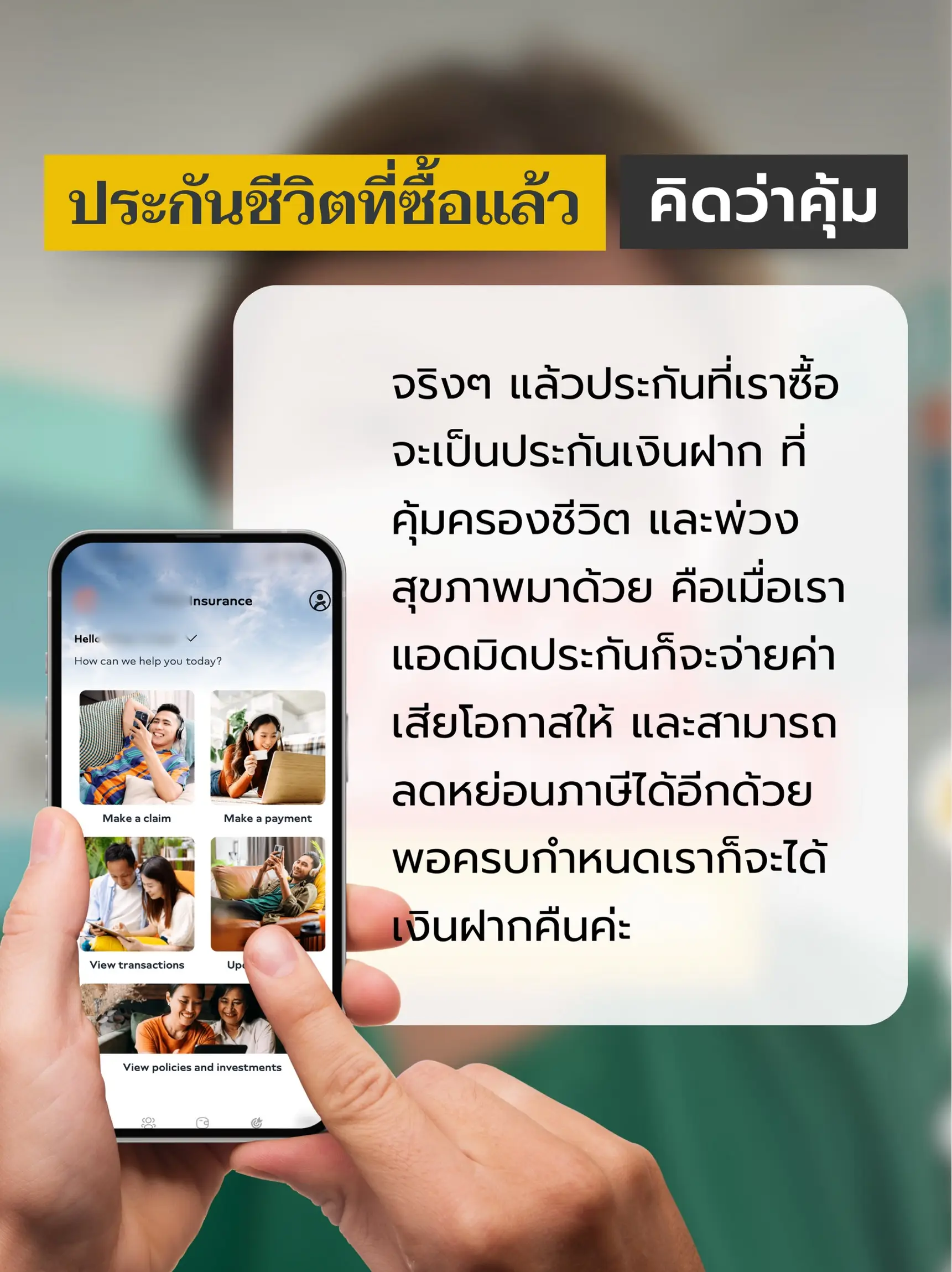 ประกันชีวิตที่ซื้อแล้วคิดว่าคุ้มที่สุด | แกลเลอรีที่โพสต์โดย beerrtoshare | Lemon8
