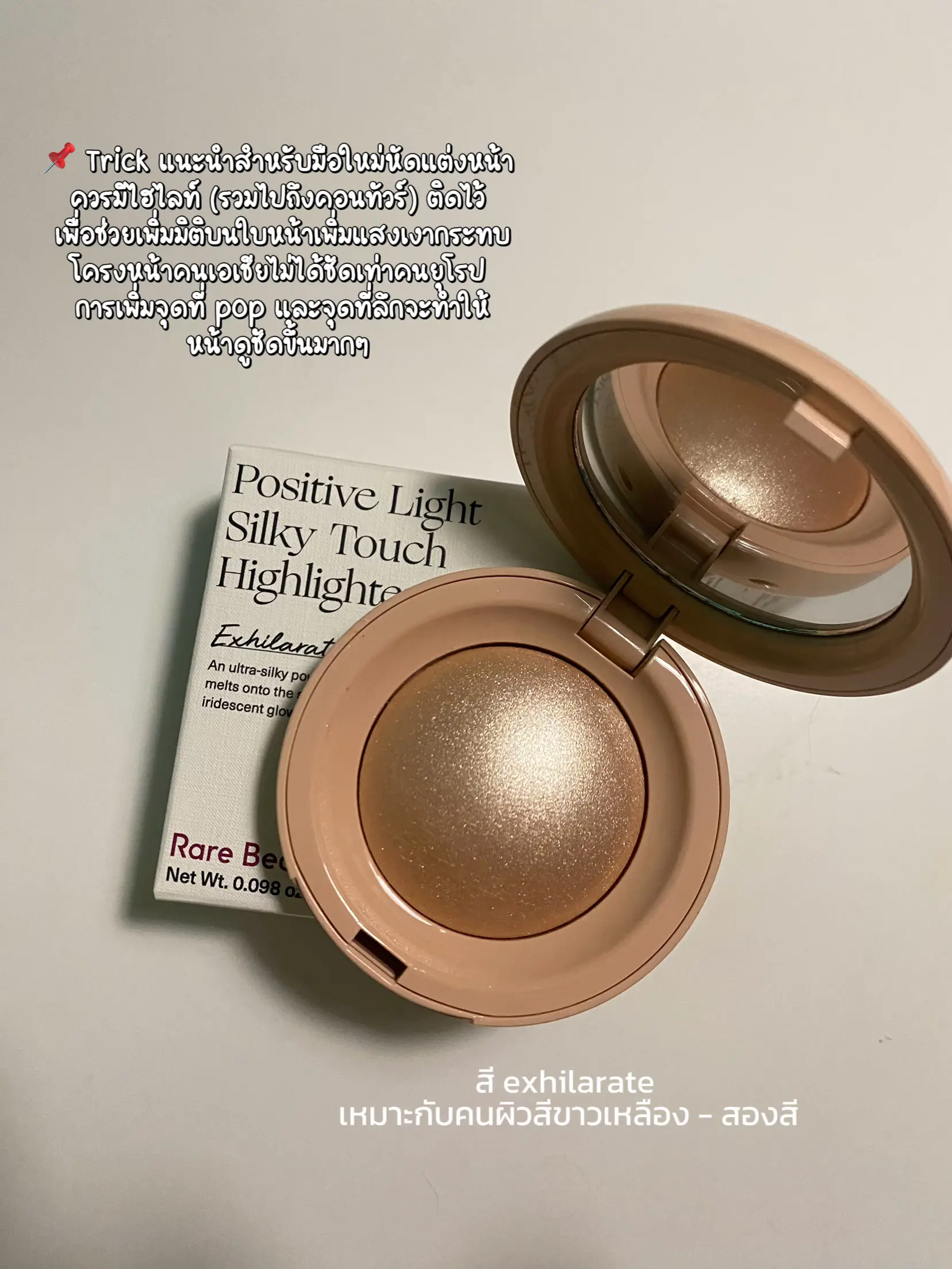 💫 review highlighter ตัวดังจาก Rare Beauty | แกลเลอรีที่โพสต์โดย ...