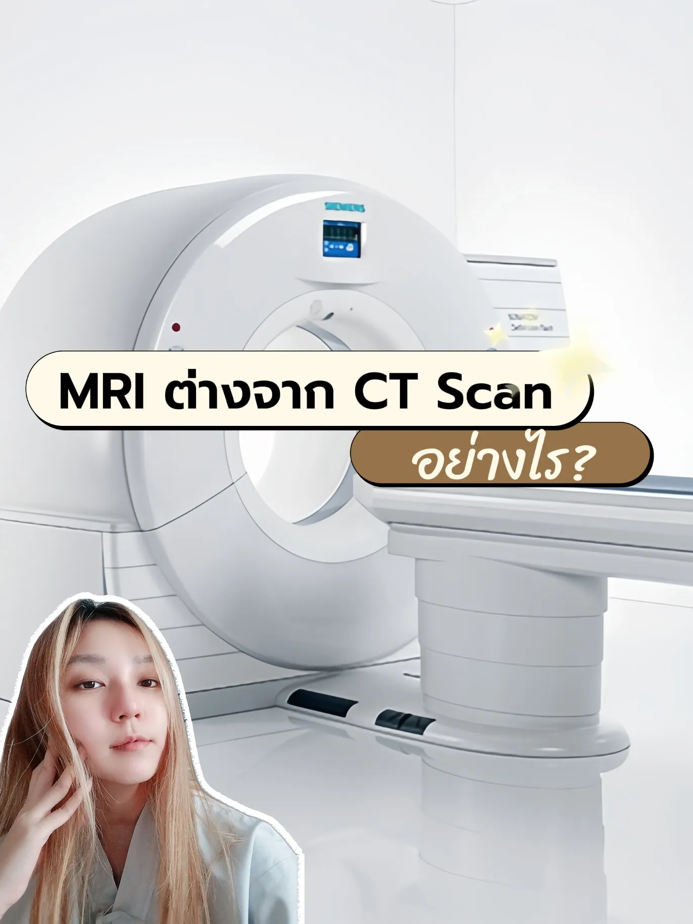 MRI ต่างจาก CT Scan อย่างไร? | แกลเลอรีที่โพสต์โดย FAIRY | Lemon8