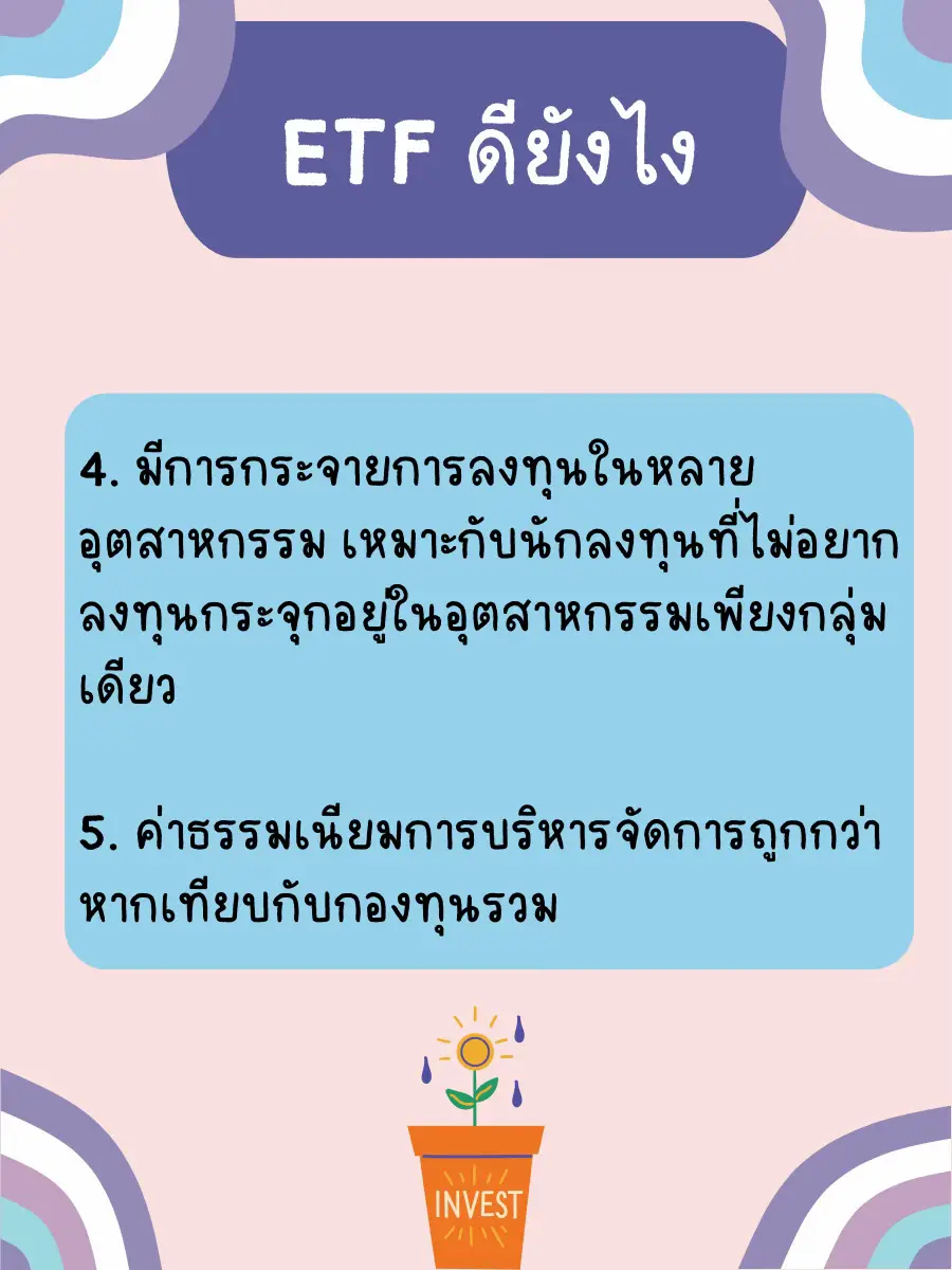มือใหม่ลงทุนใน ETF ดีไหม 💡 | Gallery posted by waemaread ️ | Lemon8