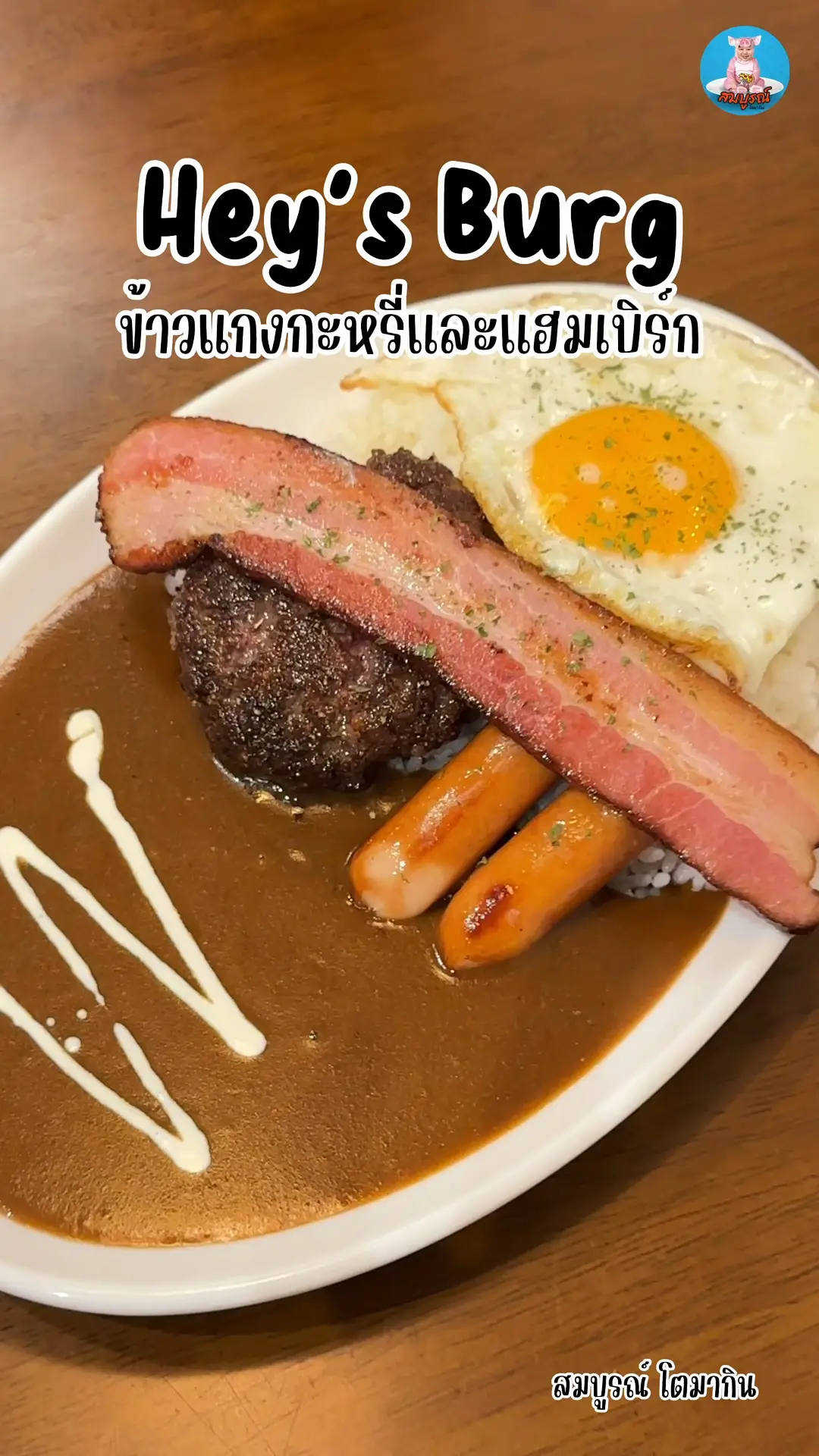 ร้าน Hey‘s Burg จุฬา 50 เมนูอย่างกับหลุดมาจากการ์ตูนเลย | วิดีโอที่ ...