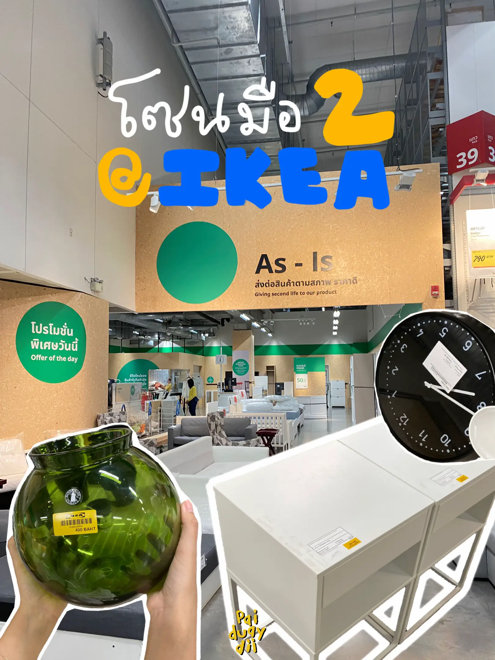 พิกัด(ไม่)ลับ สำหรับคนชอบฟาร์มของที่โซนมือสองใน ikea 🛋️👀 | แกลเลอรีที่โพสต์โดย ไปด้วยดิ | Lemon8