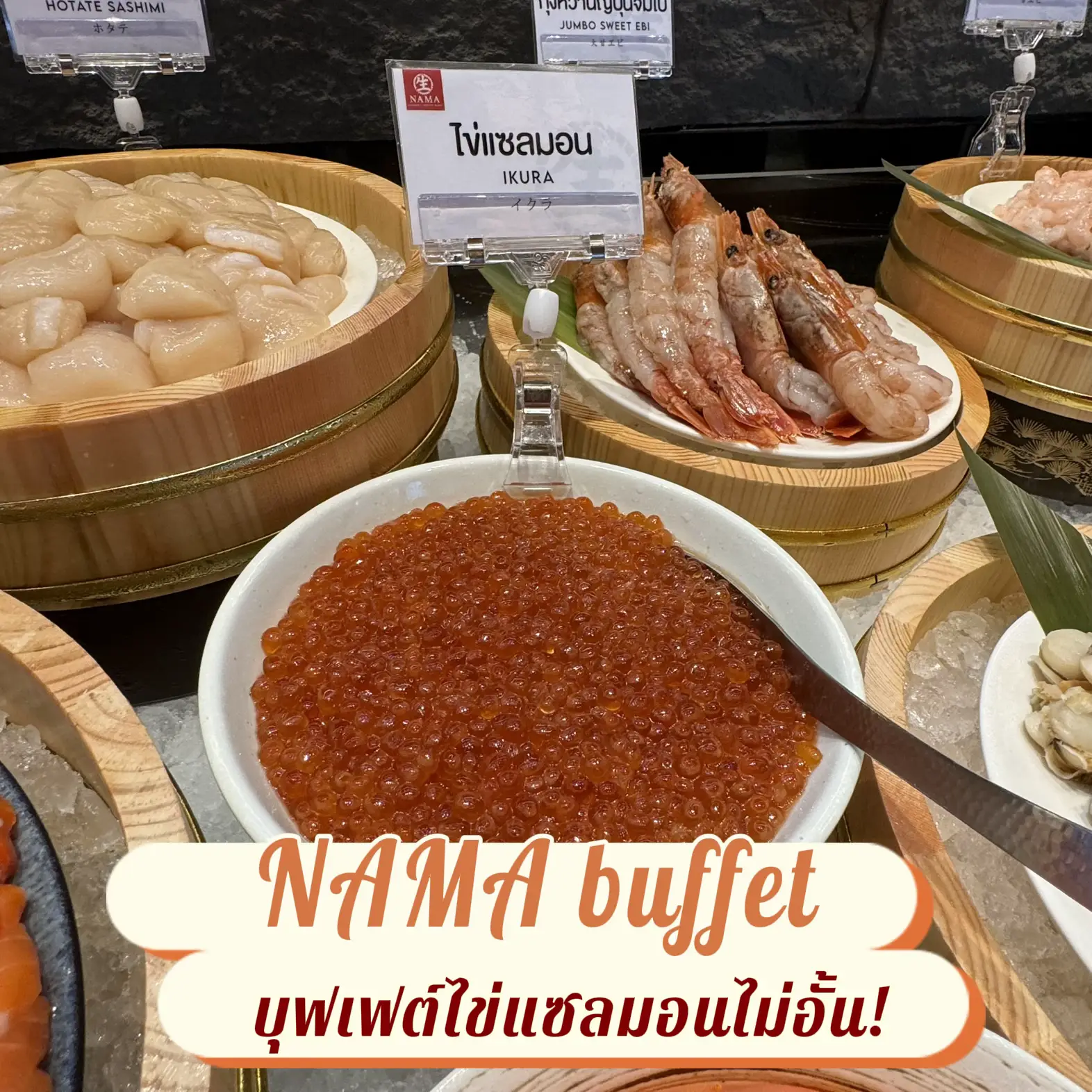 NAMA Buffet🍣🇯🇵 บุฟเฟ่ต์อาหารญี่ปุ่นพรีเมียมกว่า 280 เมนูราคาดี | วิดีโอที่เผยแพร่โดย ...