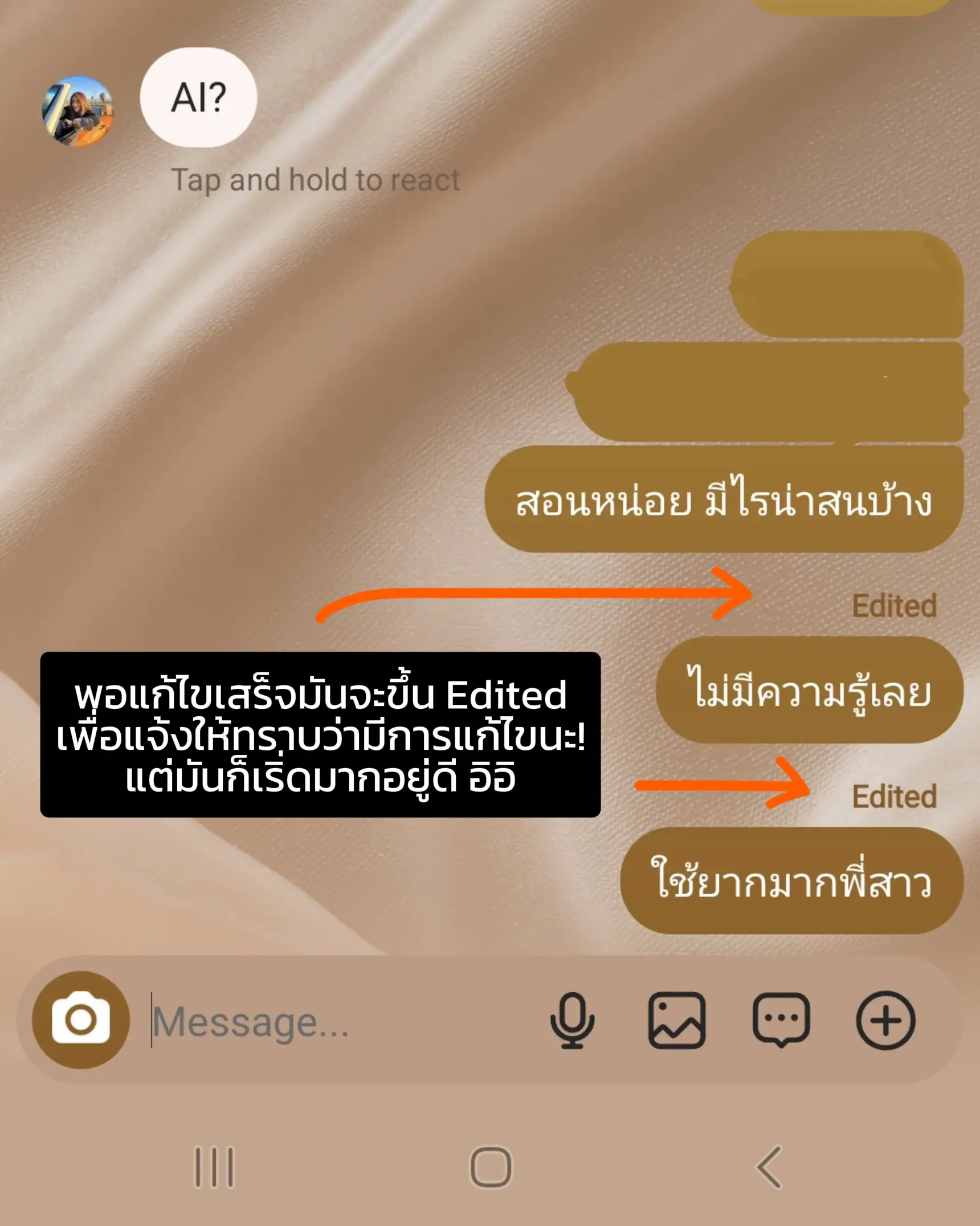 แก้ไข IG Message ได้แล้ว! มือลั่น auto-correct จัดเลย! | แกลเลอรีที่ ...