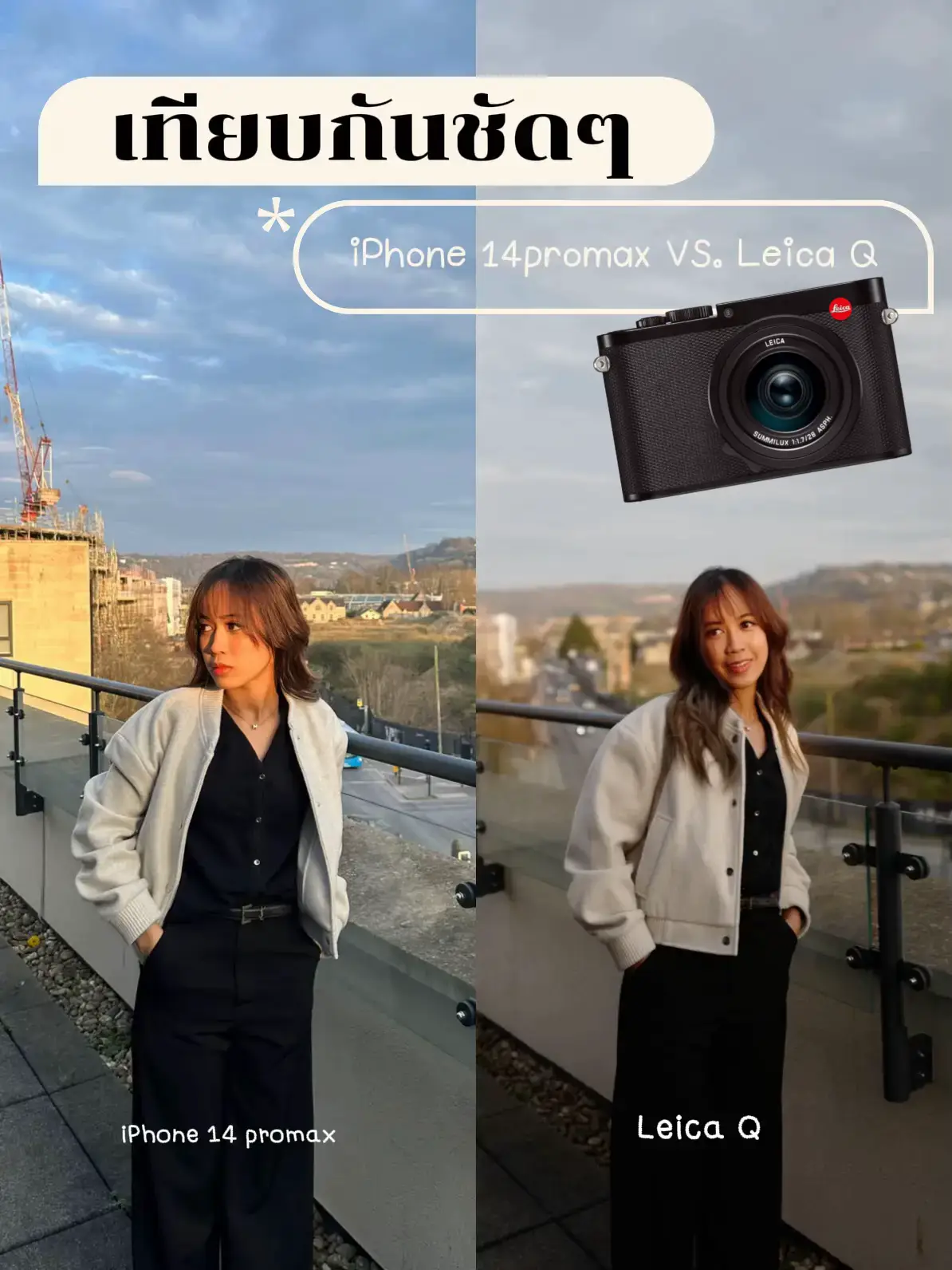 เทียบกันชัดๆ iPhone VS. Leica Q | แกลเลอรีที่โพสต์โดย rentfilm | Lemon8