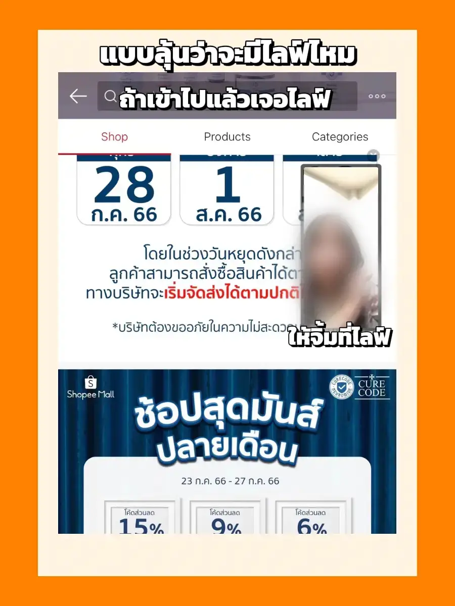 Shopee แจกส่วนลด ช้อปผ่านไลฟ์ | แกลเลอรีที่โพสต์โดย ꒰ โมเน่ ꒱ MNYY | Lemon8