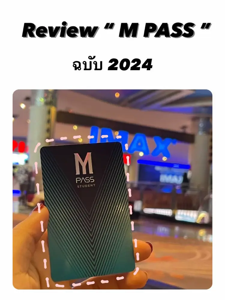 M Pass คุ้มจริงมั้ย | แกลเลอรีที่โพสต์โดย G.noodddddddd | Lemon8