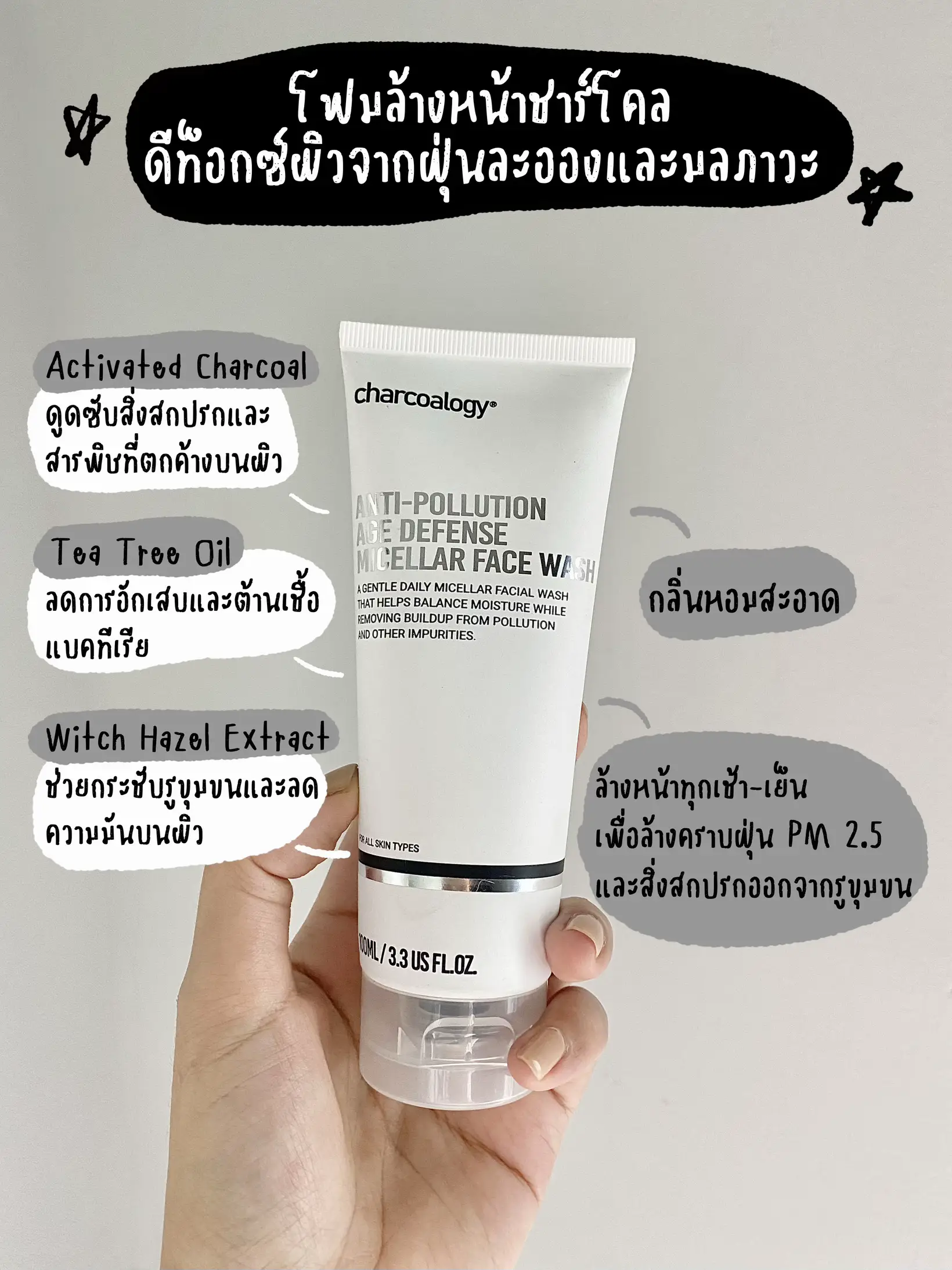 ไอเท็มเด็ด! กู้ผิวจากฝุ่น PM2.5 ให้หน้าใส ไม่กลัวฝุ่น | แกลเลอรีที่โพสต์โดย Numpheung.ck | Lemon8