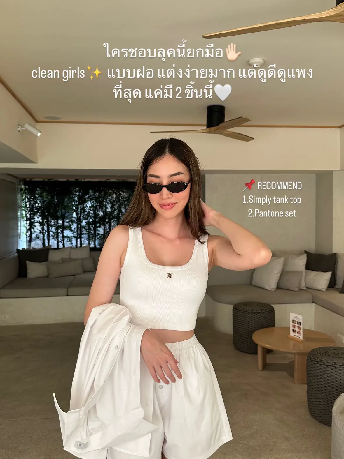 Clean girl outfits🥰 | * Idea 💡 | แกลเลอรีที่โพสต์โดย Dreamm_ | Lemon8