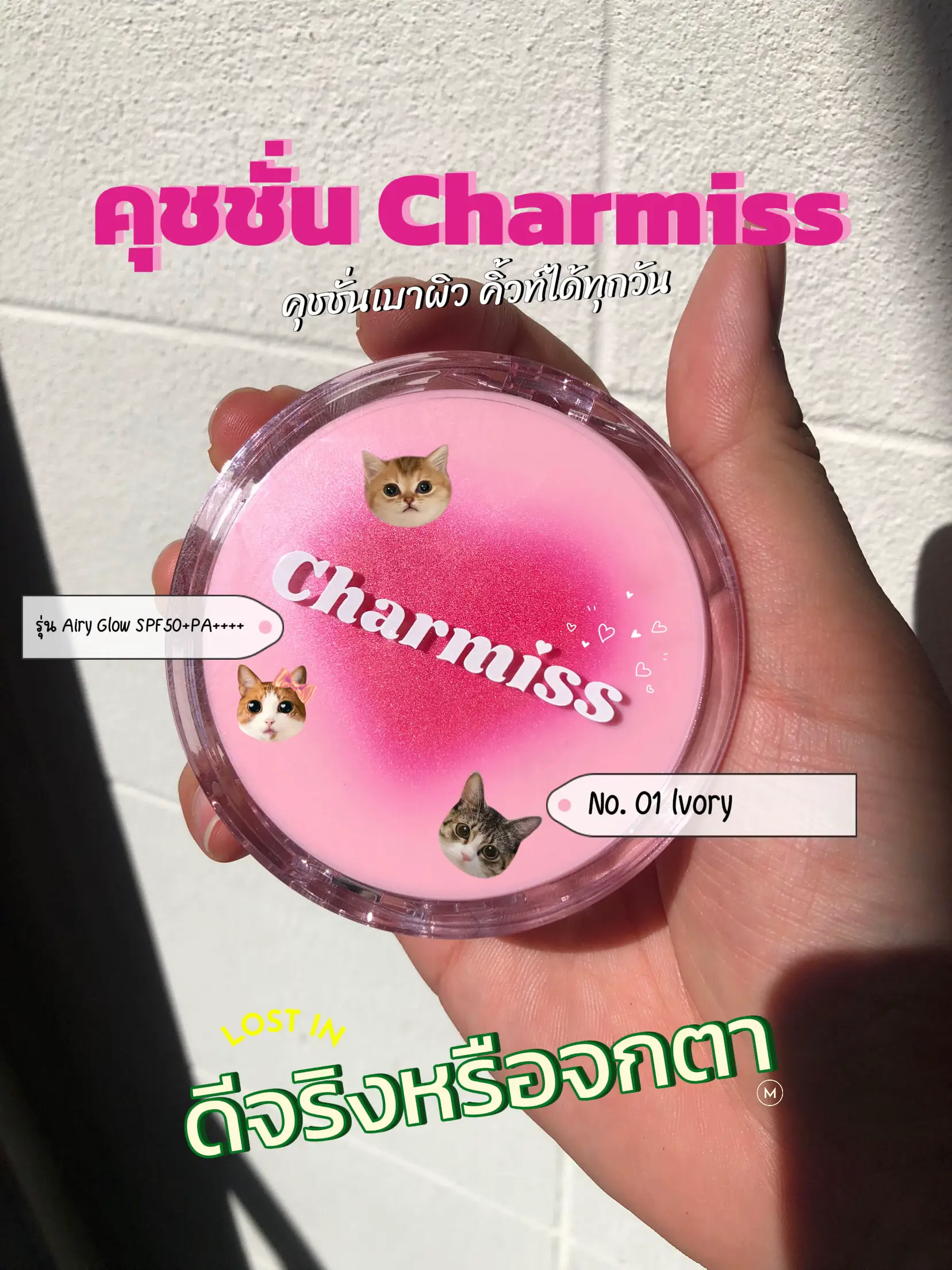 Chamiss - การค้นหาใน Lemon8