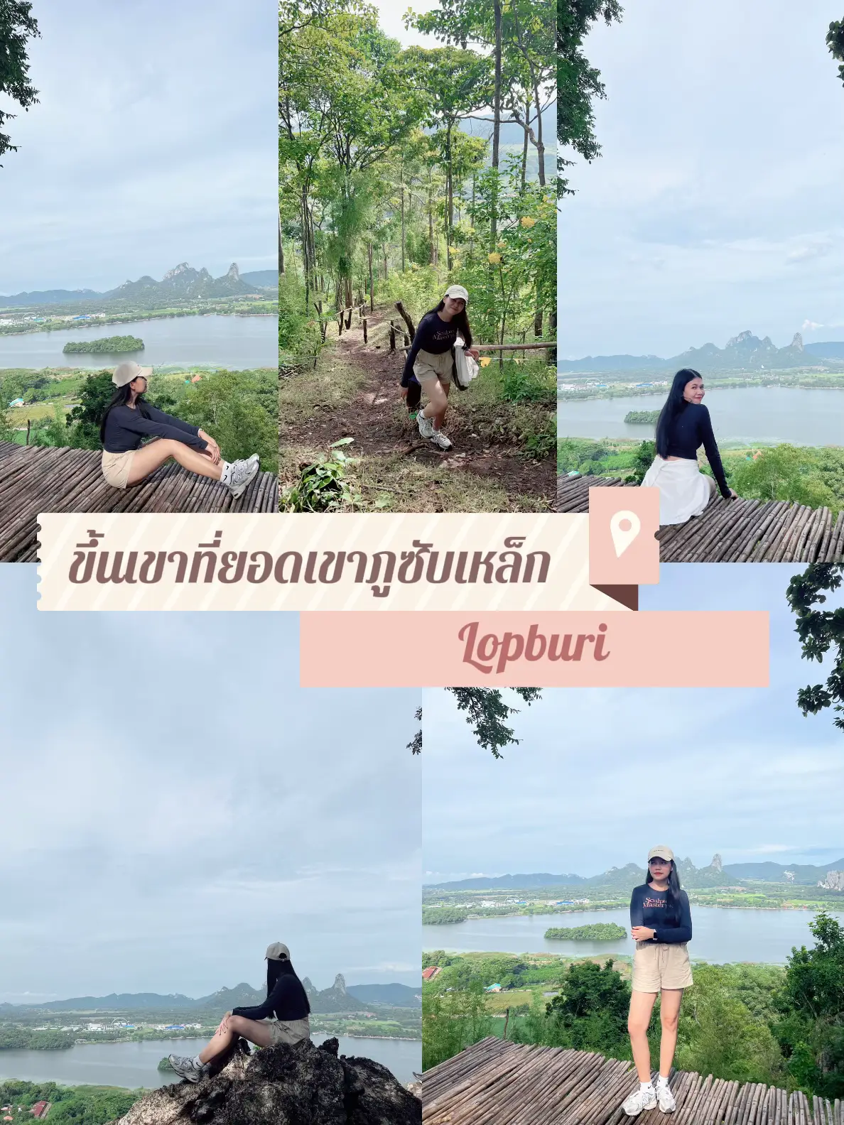 📍ยอดเขาภูซับเหล็ก ลพบุรี | แกลเลอรีที่โพสต์โดย Tak.Su🌱 | Lemon8