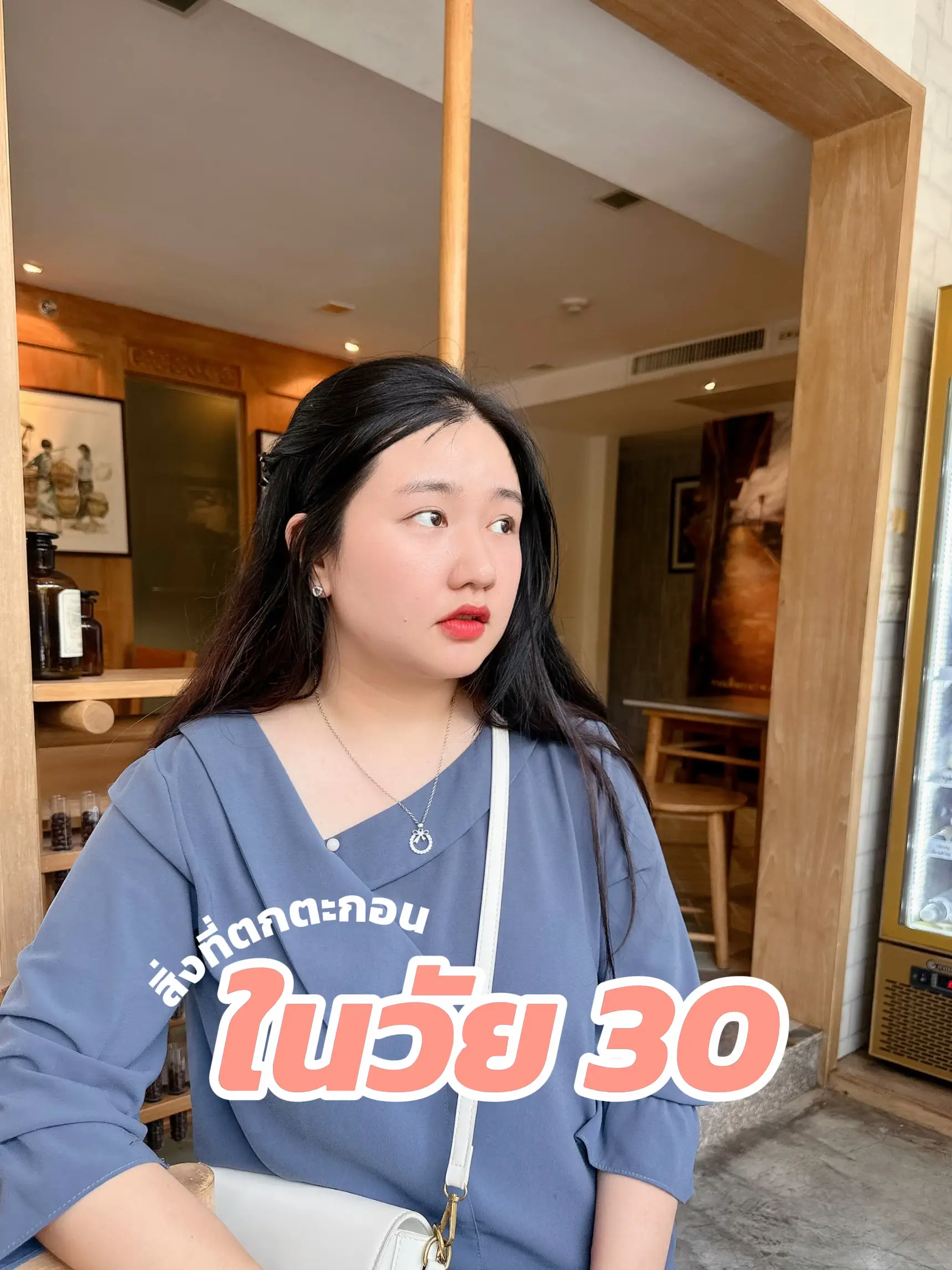 สวัสดีวัย 30 ปีของฉัน | แกลเลอรีที่โพสต์โดย Quicksand nok | Lemon8