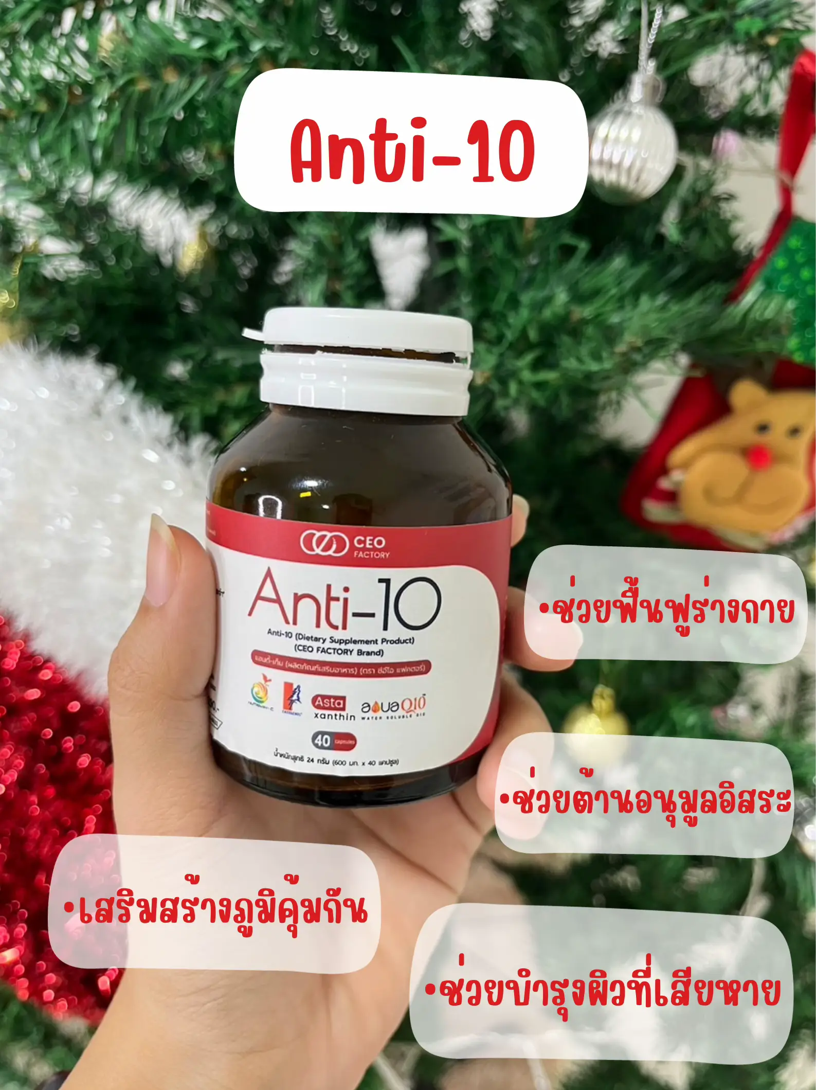 Anti-10 อัดแน่นสารสกัดต้านอนุมูลอิสระ 10 กว่าชนิด | แกลเลอรีที่โพสต์โดย ...
