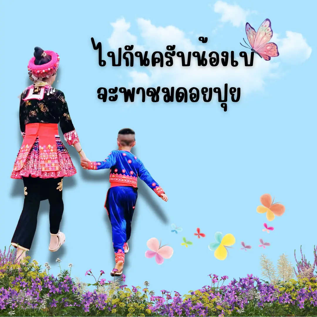 เที่ยวดอยปุยไปกับ ฝน 🌸🌼💕 | แกลเลอรีที่โพสต์โดย Ceo.Fon | Lemon8