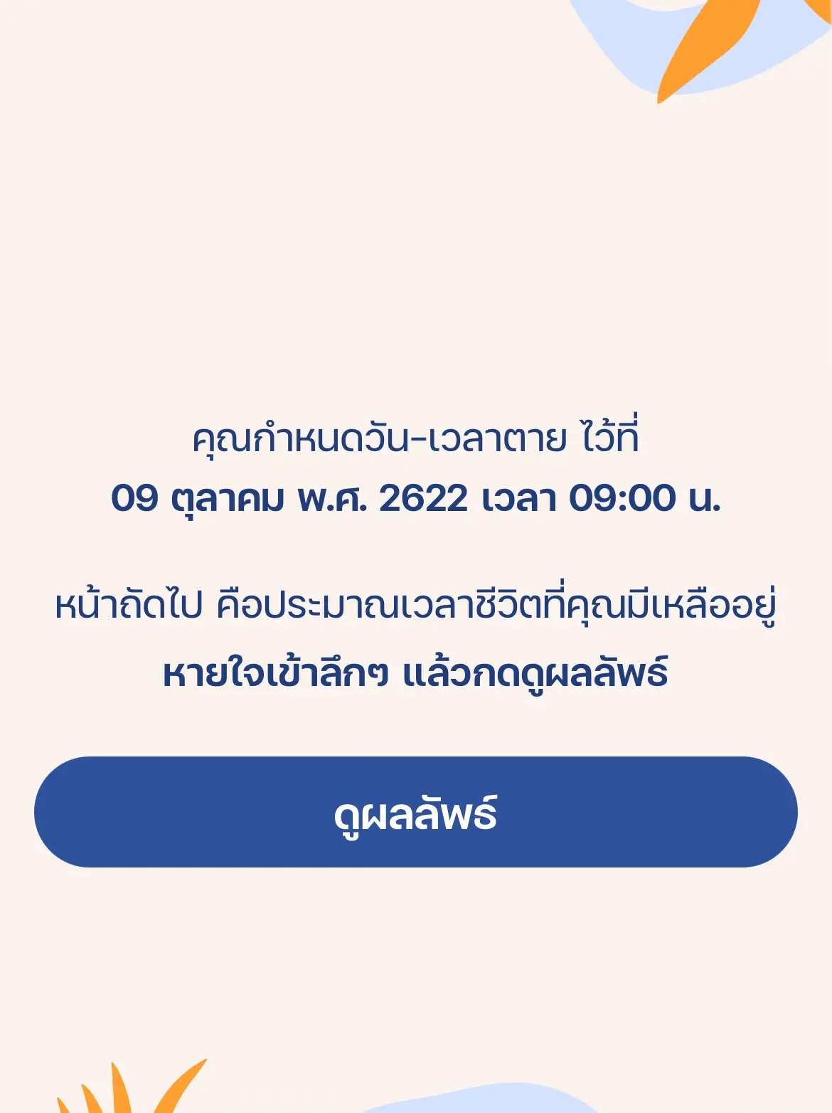 Life Countdown นับถอยหลังเวลาตาย | แกลเลอรีที่โพสต์โดย เขียนไปเรื่อย ...