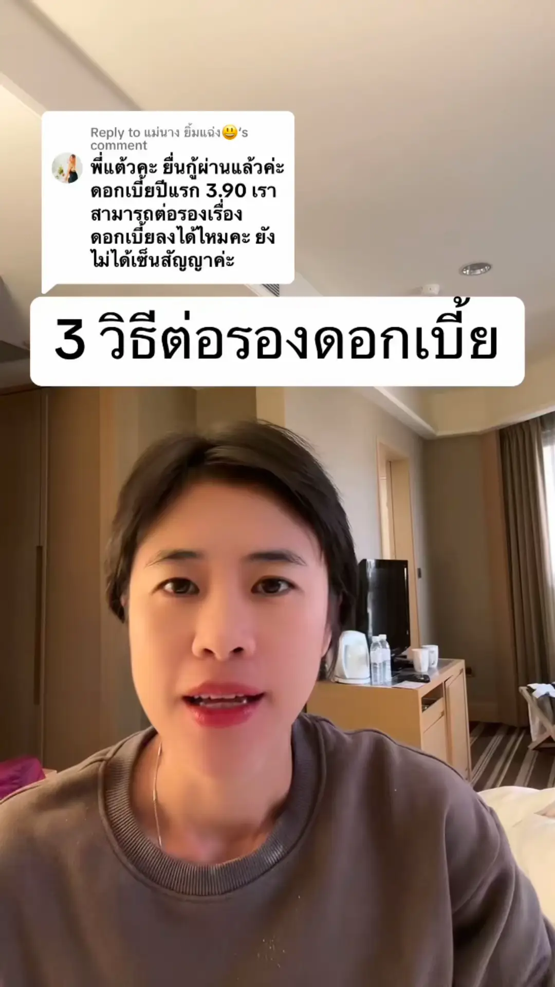 ต่อรองดอกเบี้ยบ้านได้อย่างไร | วิดีโอที่เผยแพร่โดย Taew Punsaeng | Lemon8