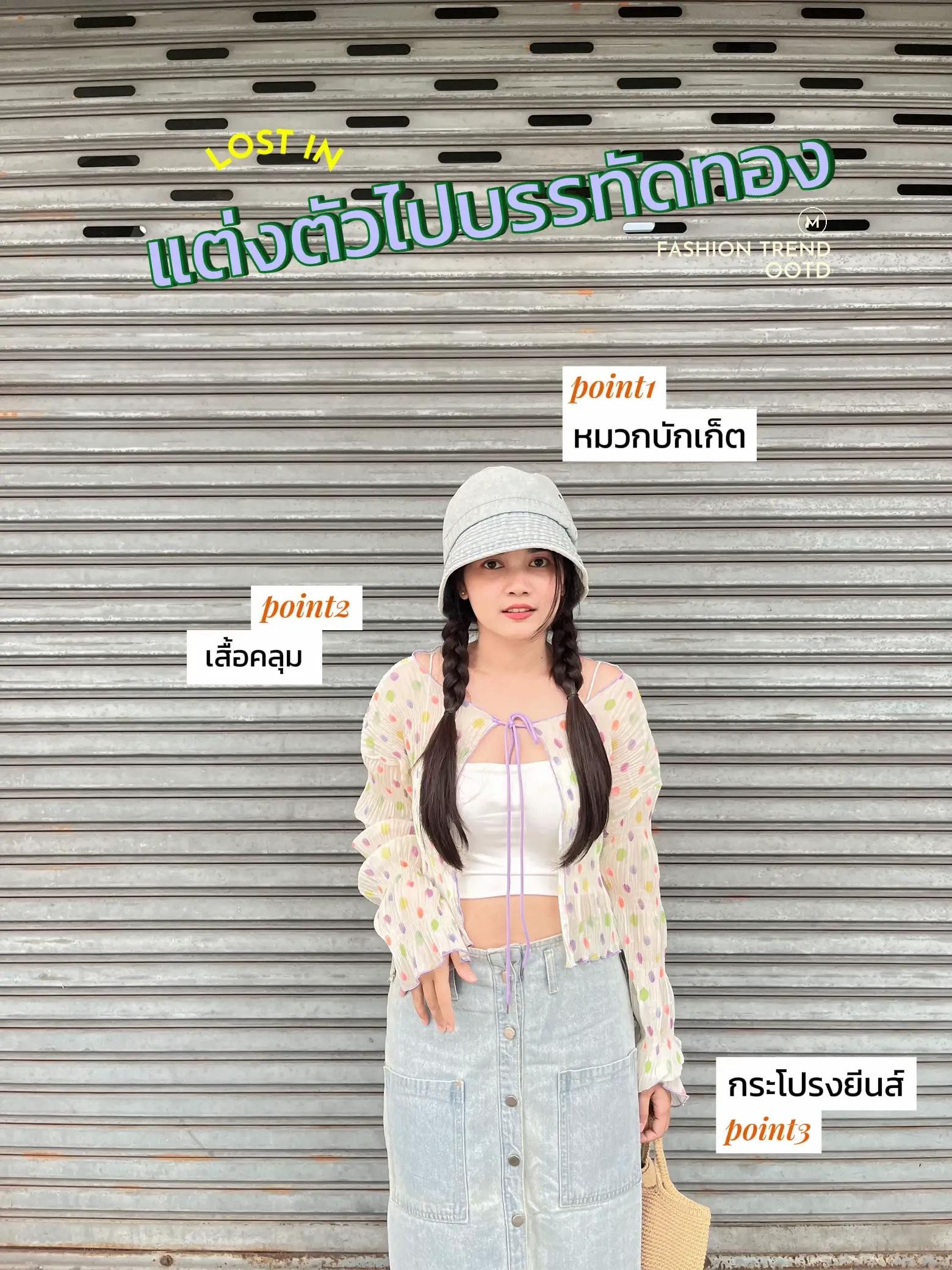 กระโปรงยีนส์ | แกลเลอรีที่โพสต์โดย ammm | Lemon8