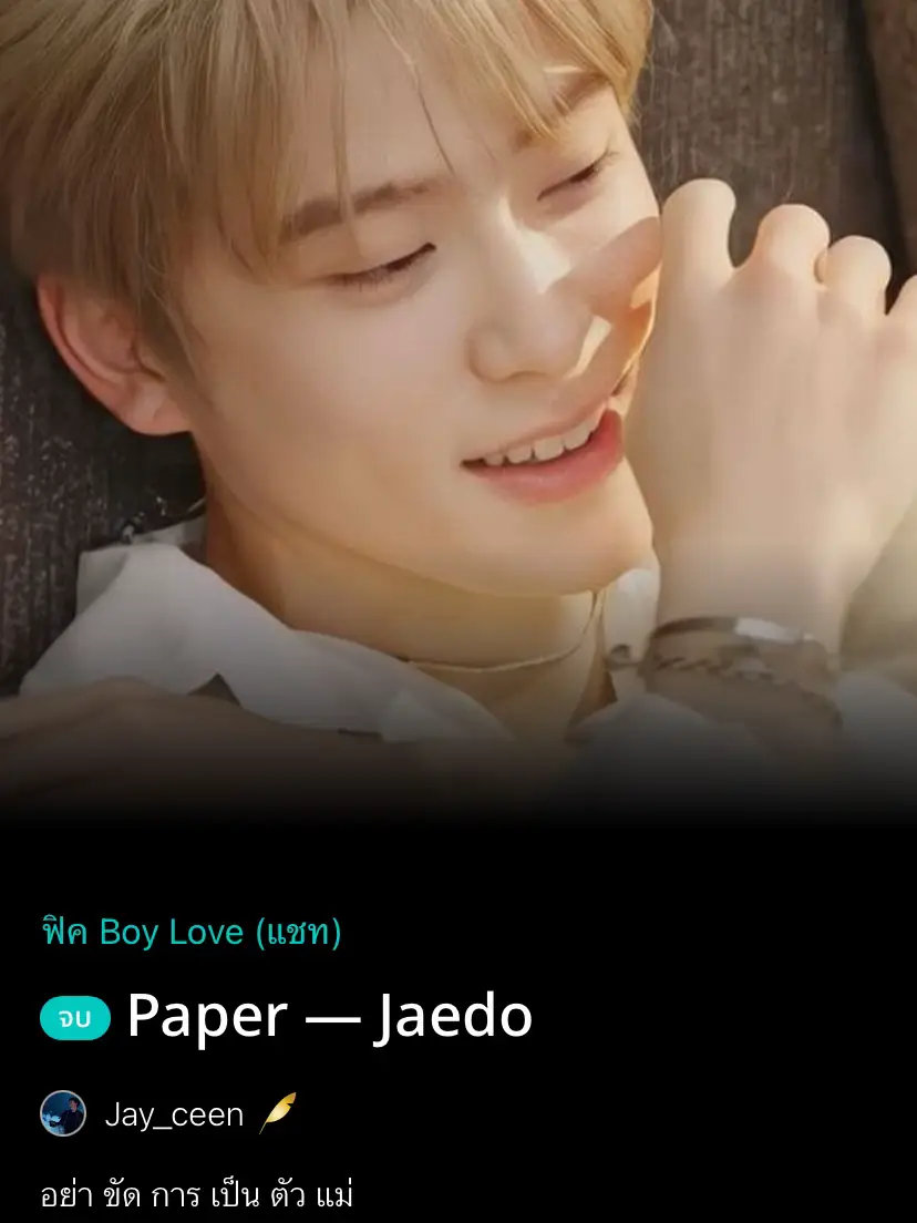 รีวิวแนะนำฟิค jaedo nomin markhyuck ep.4🎠🌟 | แกลเลอรีที่โพสต์โดย JN. | Lemon8