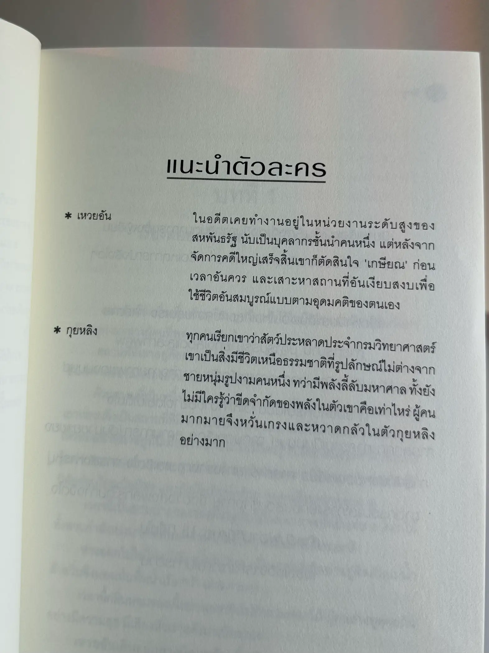 อาณาจักรอเวจี นิยายวายไซไฟที่พระเอกมีพลังเว่อร์วังมาก 💫 | แกลเลอรีที่โพสต์โดย Jamsai | Lemon8