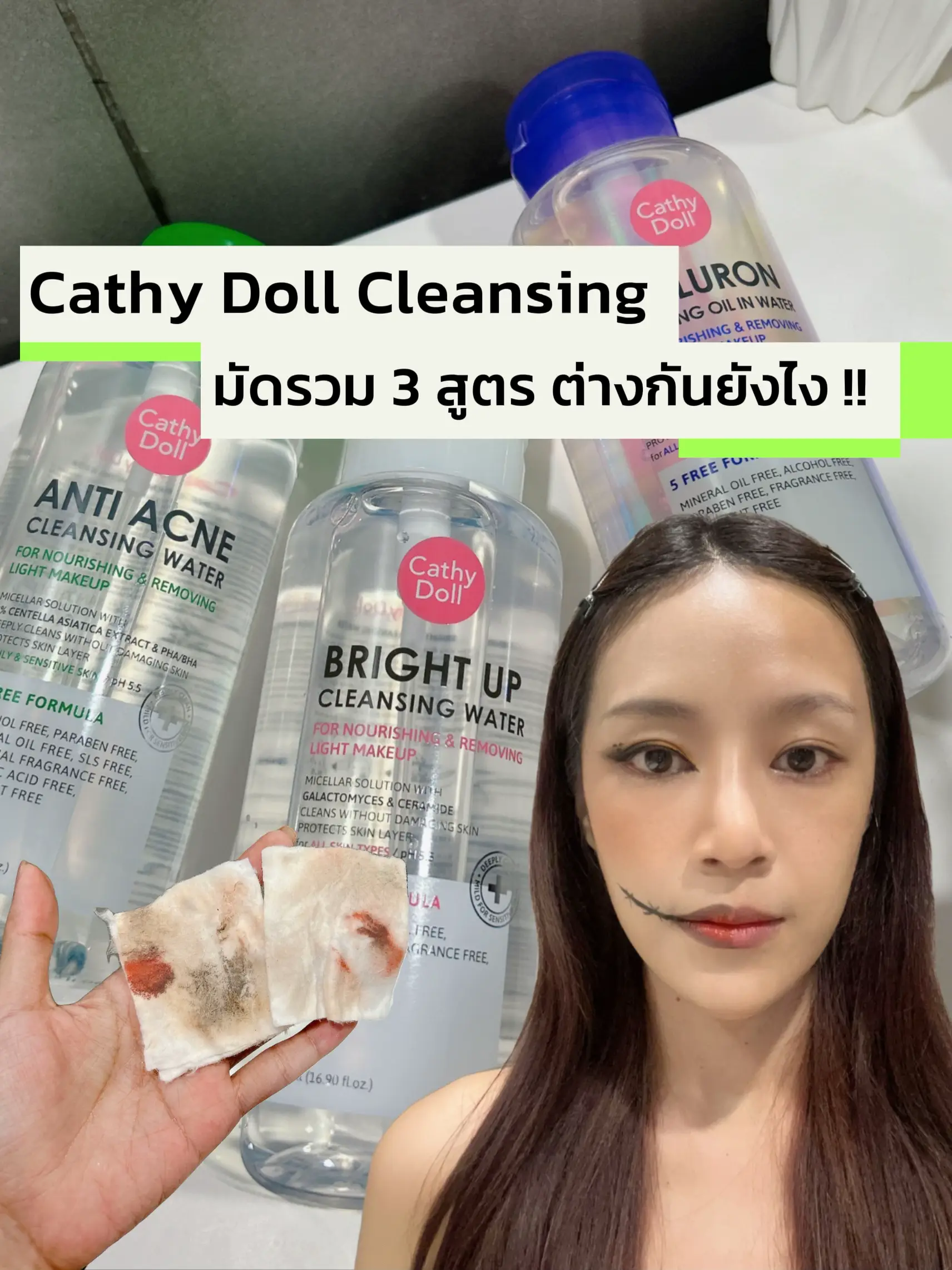 Cathy Doll Cleansing มัดรวม 3 สูตร ต่างกันยังไง | แกลเลอรีที่โพสต์โดย นอนอ นิสหน่อย | Lemon8