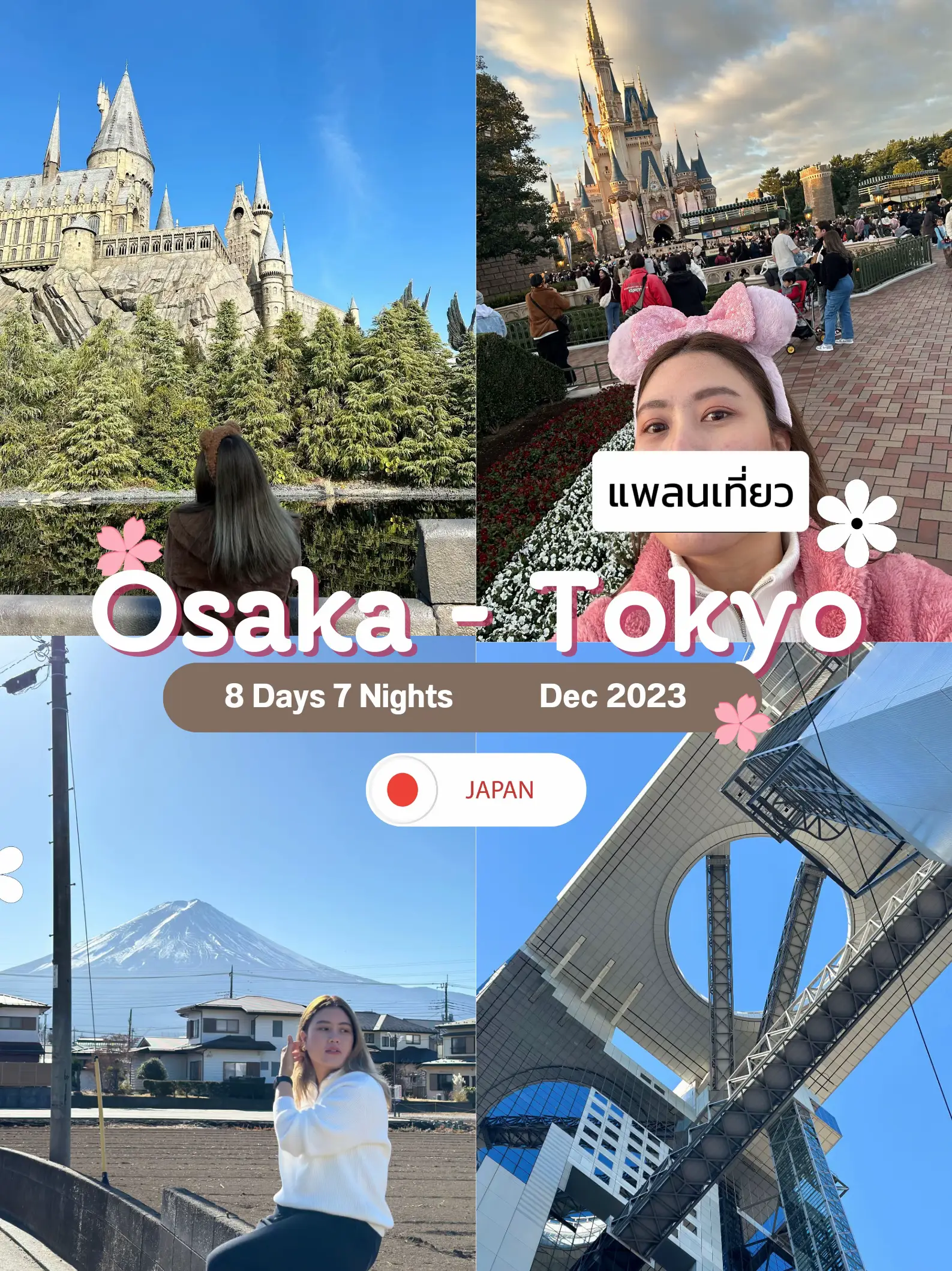 แจกแพลนเที่ยวญี่ปุ่น osaka - tokyo japan 2023🇯🇵 | แกลเลอรีที่โพสต์โดย mmew.ww | Lemon8