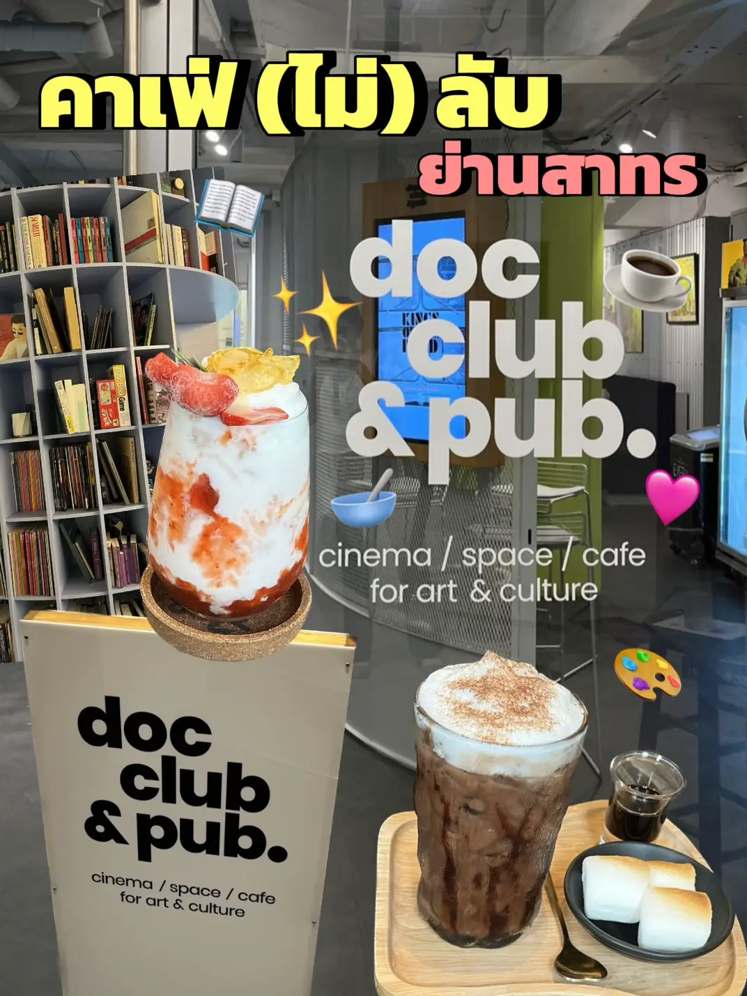 doc club & pub คาเฟ่ที่มีโรงหนัง! ☕️ | แกลเลอรีที่โพสต์โดย novemboo 🩷 💒 ...