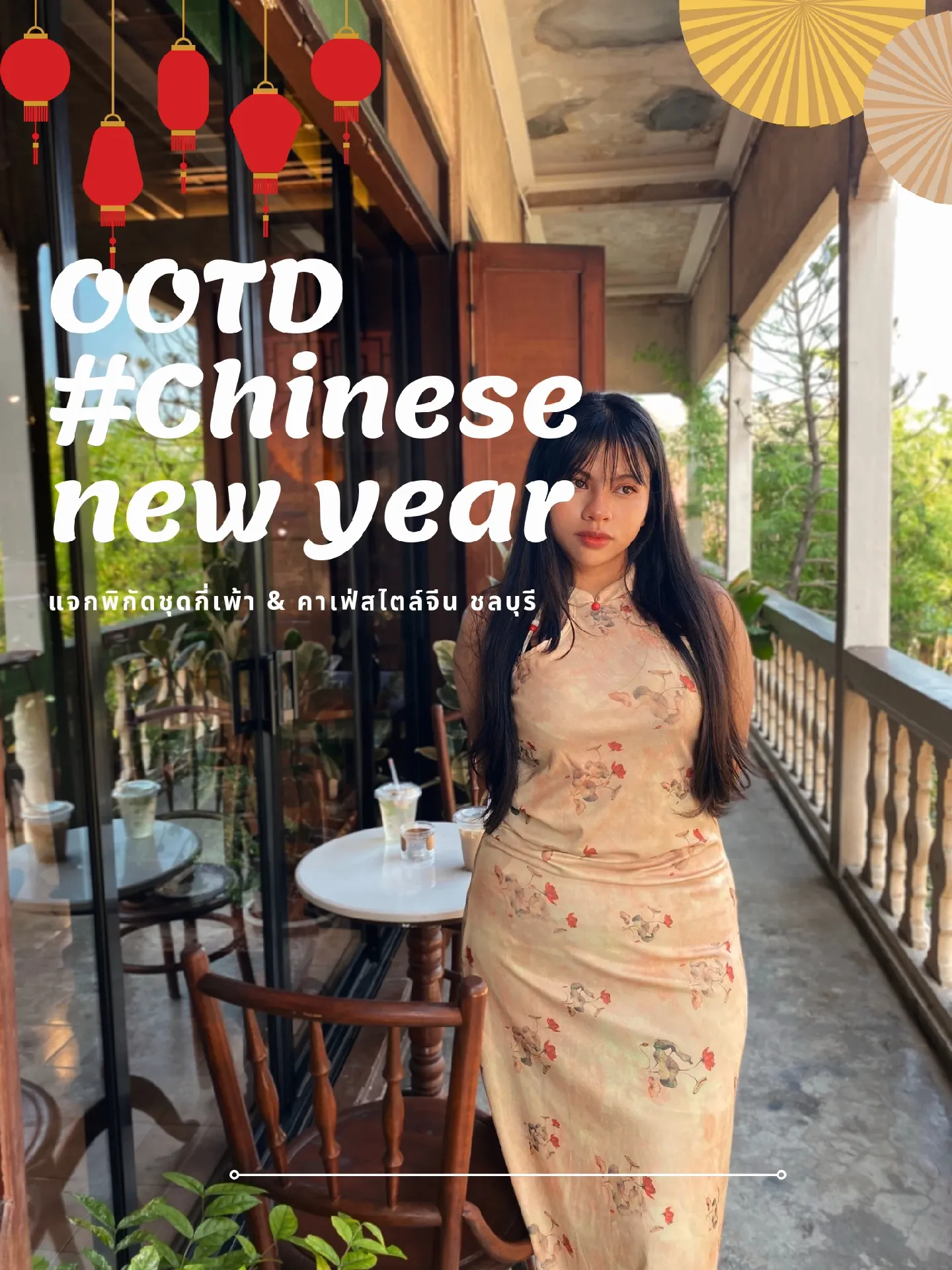 OOTD Chinese New Year 2025🧧🏮 | แกลเลอรีที่โพสต์โดย Cintageofficial | Lemon8