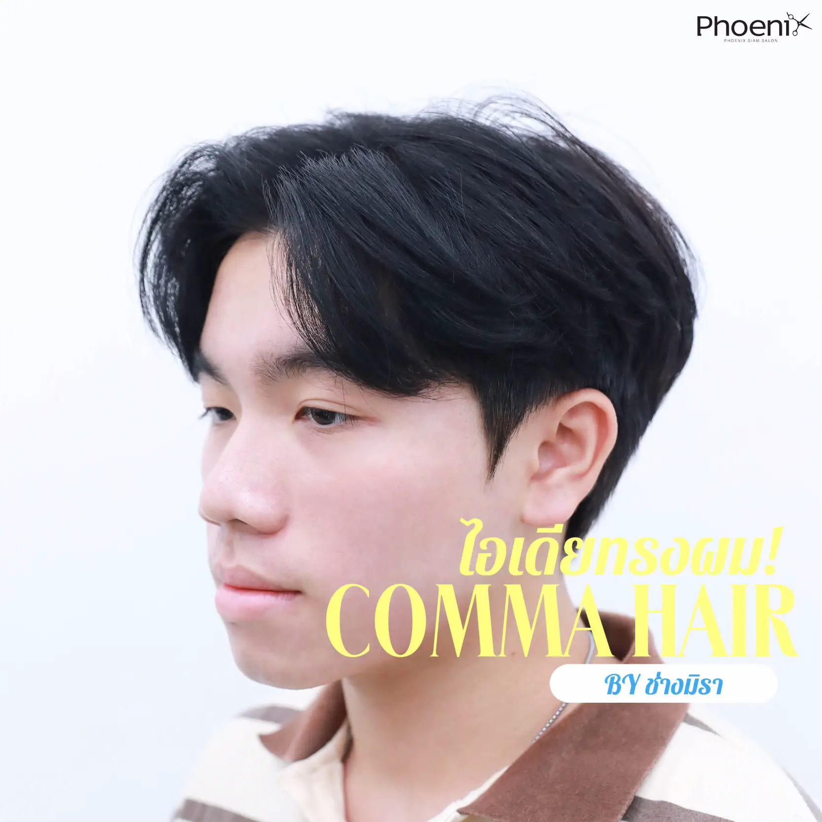 ไอเดียทรงผม COMMA HAIR | แกลเลอรีที่โพสต์โดย PHOENIX | Lemon8