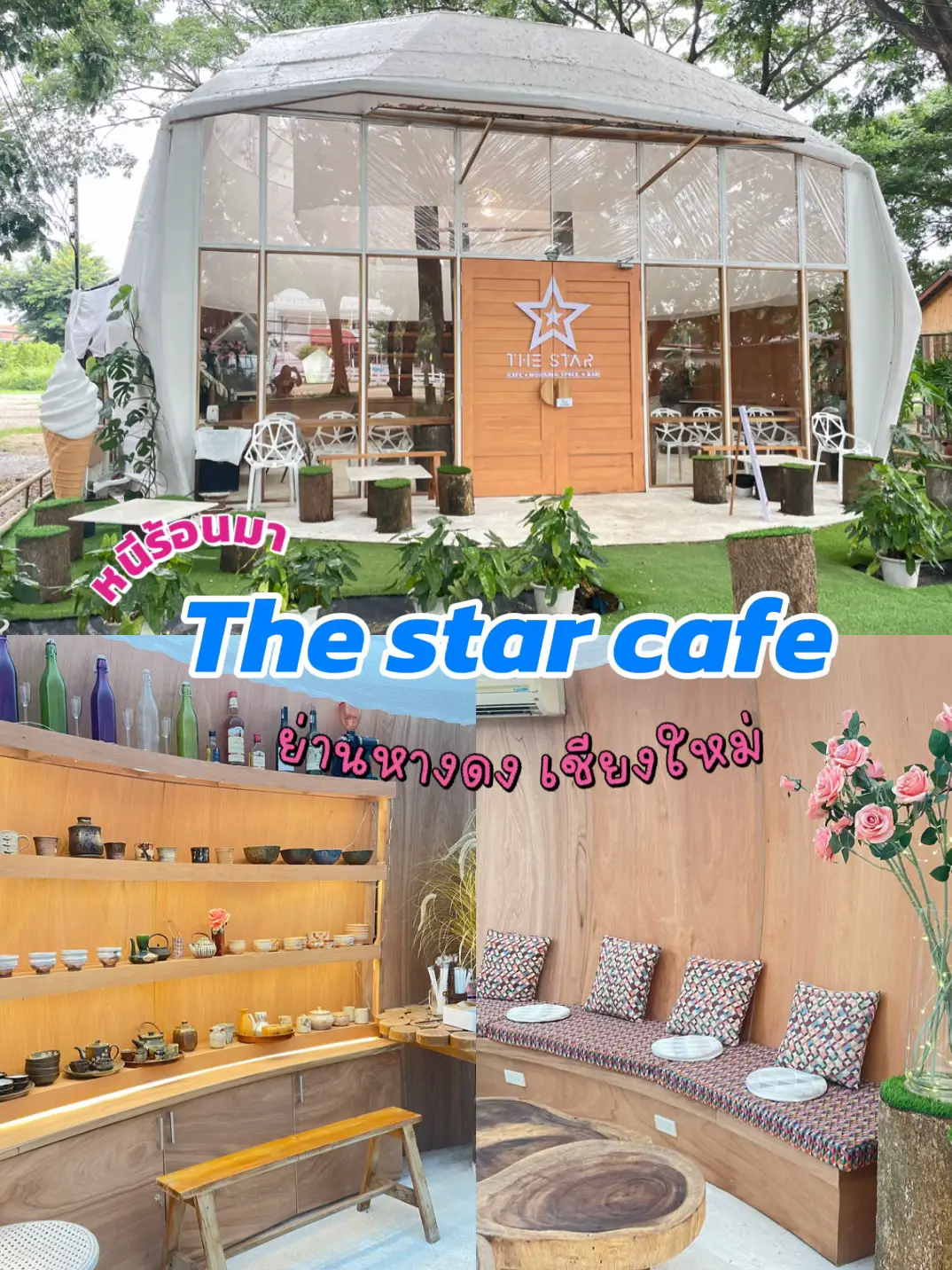 หนีร้อนมา The star cafe ย่านหางดง เชียงใหม่ | แกลเลอรีที่โพสต์โดย ...