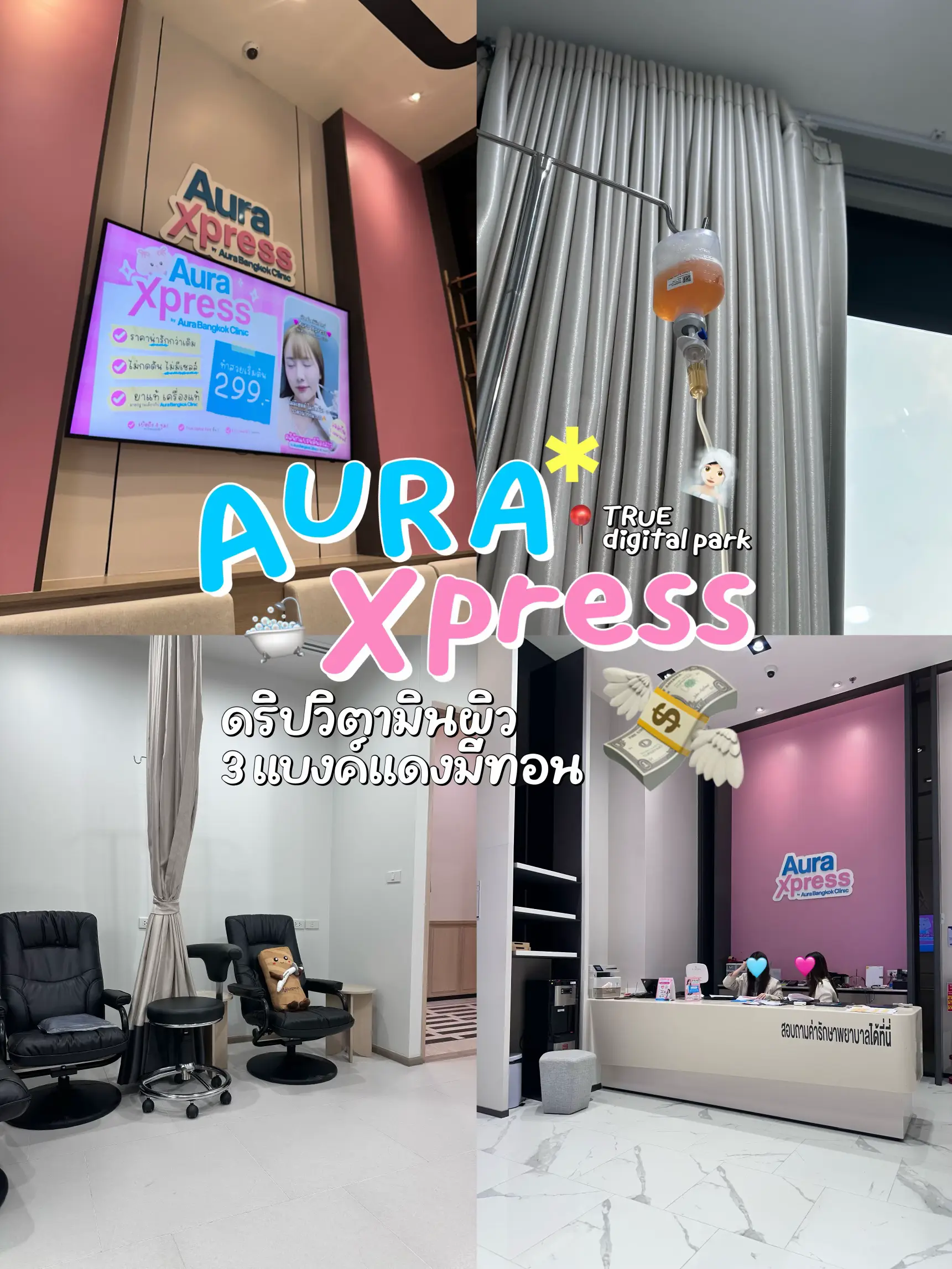 ดริปวิตามินผิว Aura Xpress 💉🍊 | แกลเลอรีที่โพสต์โดย inteerakn | Lemon8