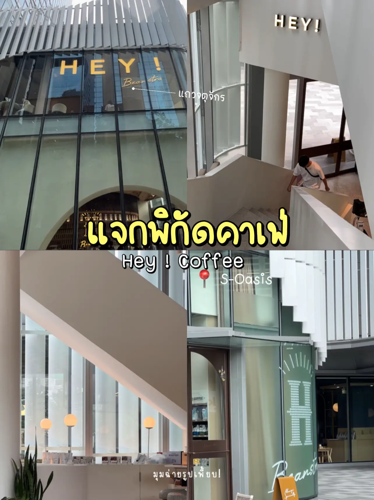 แจกพิกัดคาเฟ่แถวจตุจักร 🍋 | แกลเลอรีที่โพสต์โดย Fuse Xswif | Lemon8