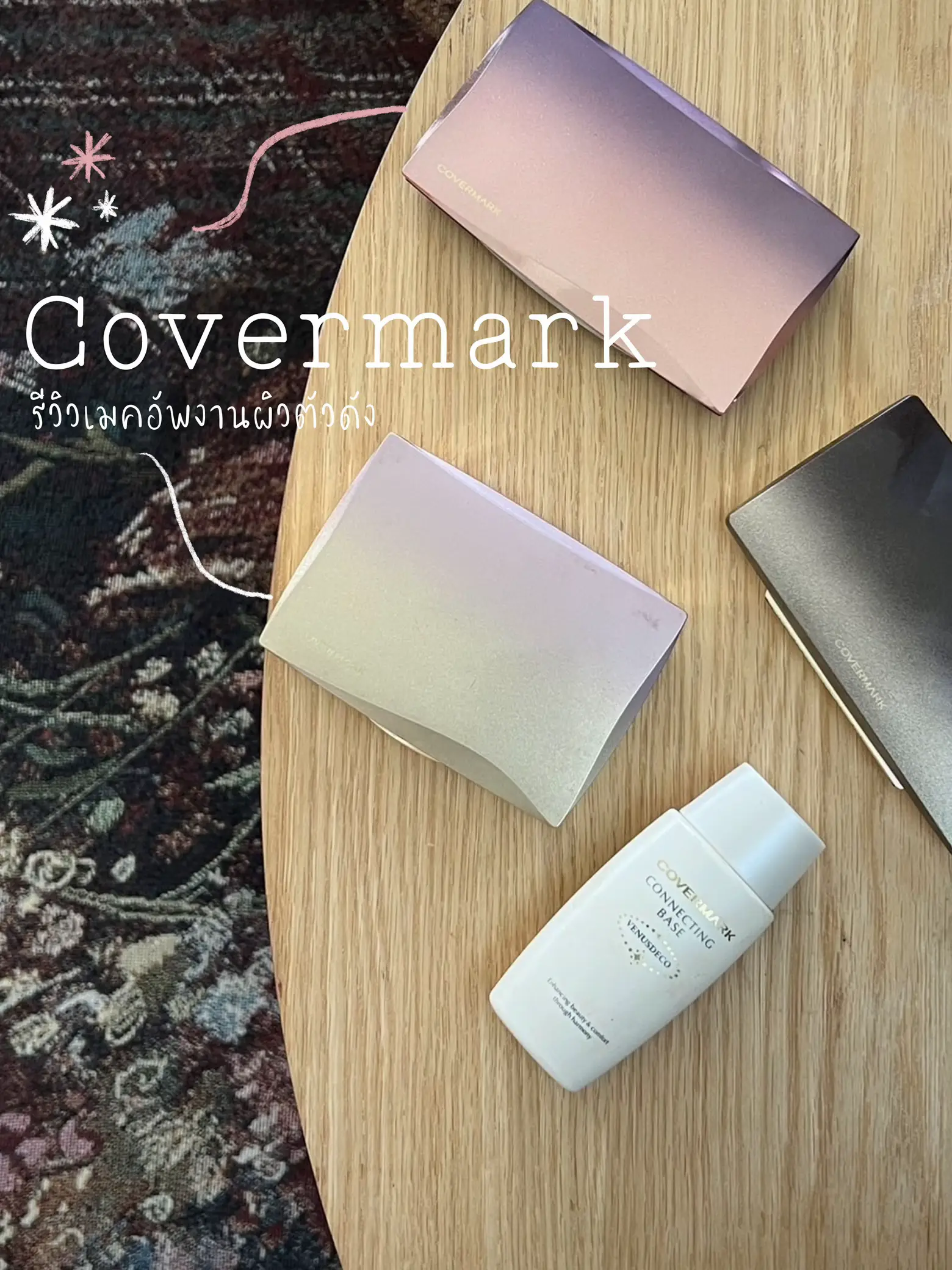 รีวิว makeup งานผิวตัวดังจาก Covermark🤍 | แกลเลอรีที่โพสต์โดย Molee ...