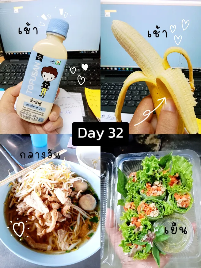 90 วัน ฉันจะผอม #Day 32 | แกลเลอรีที่โพสต์โดย Ag Peemai 🍀 | Lemon8
