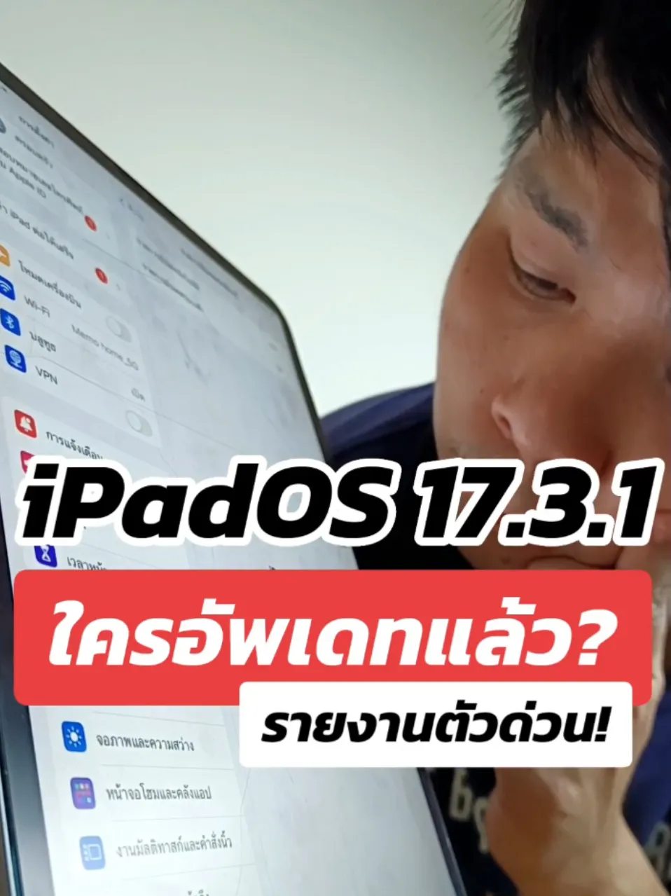 คนใช้ไอแพดต้องดู! อัพเดท iPadOS ใหม่รอด? | วิดีโอที่เผยแพร่โดย Memologic | Lemon8