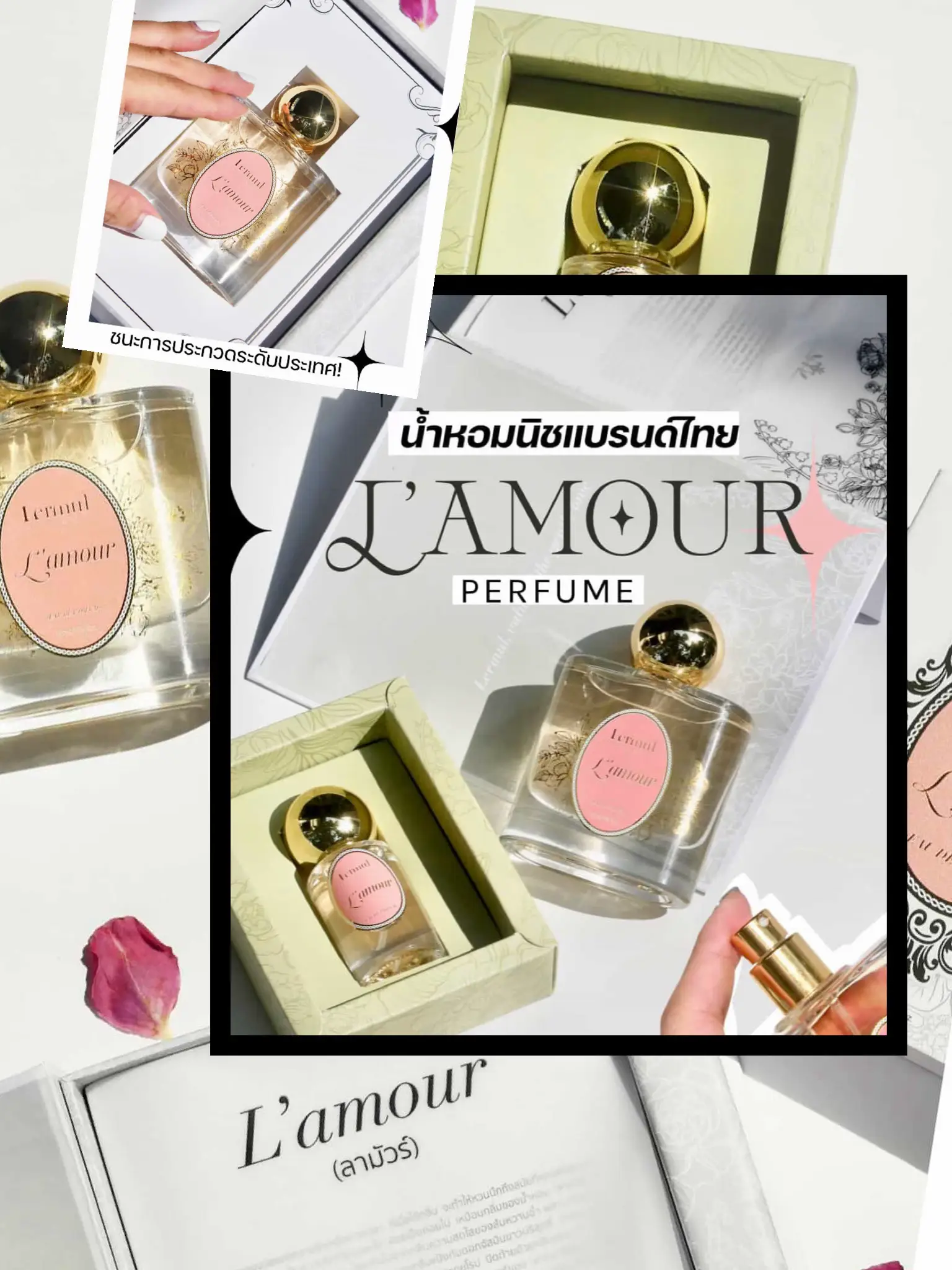 รีวิว L’amour น้ำหอมผู้หญิง niche brand Thai 😊 | แกลเลอรีที่โพสต์โดย ...