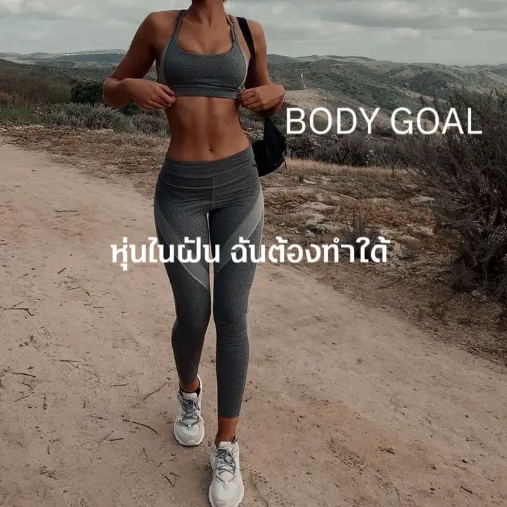 Body Goal : หุ่นในฝัน ฉันต้องทำได้ 😍👍🏻 | แกลเลอรีที่โพสต์โดย m e l o n ...
