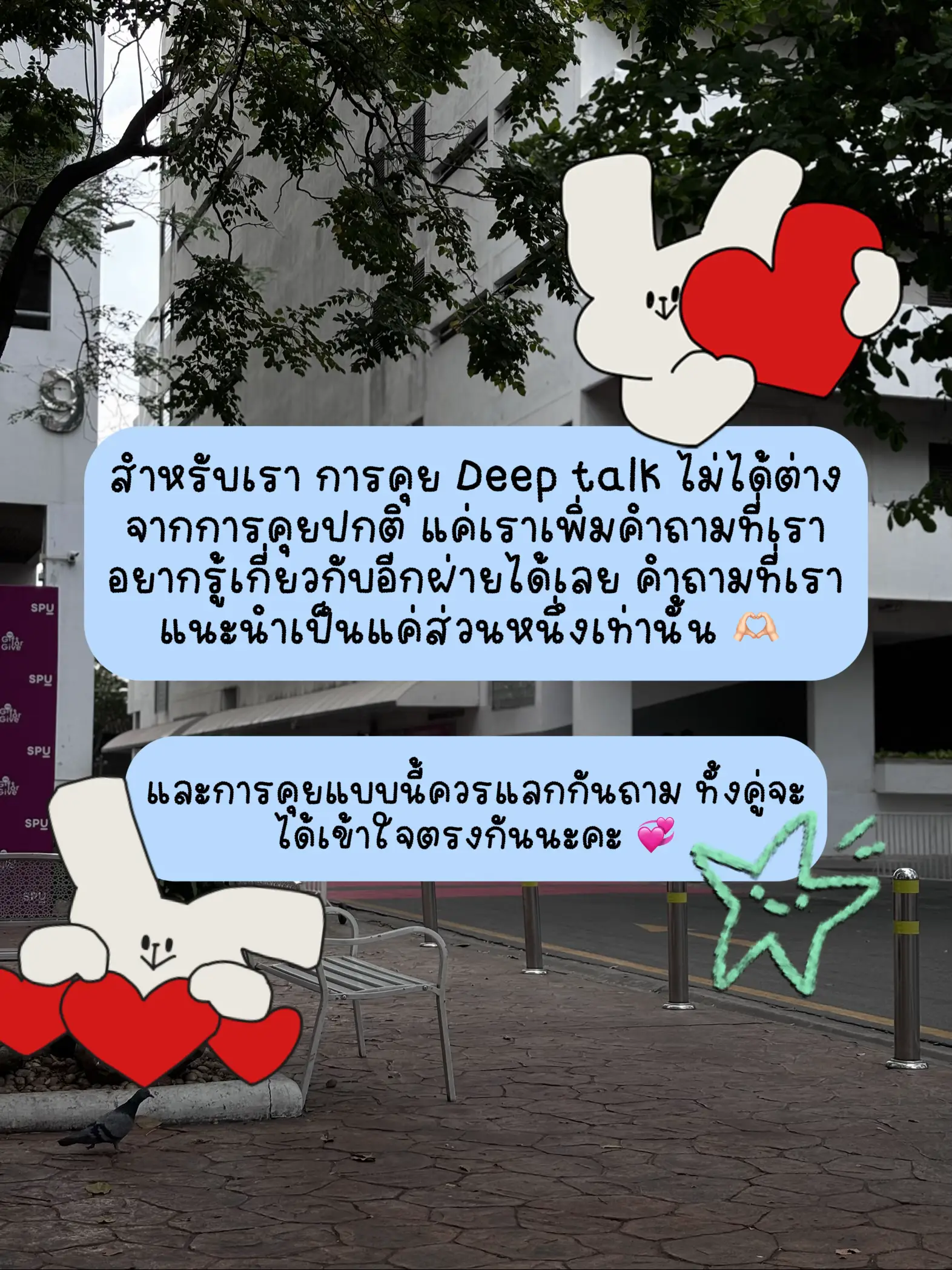 แจก 15 คำถาม Deep Talk ไว้ถามแฟน! | แกลเลอรีที่โพสต์โดย เลดี้สตอรี่ ...