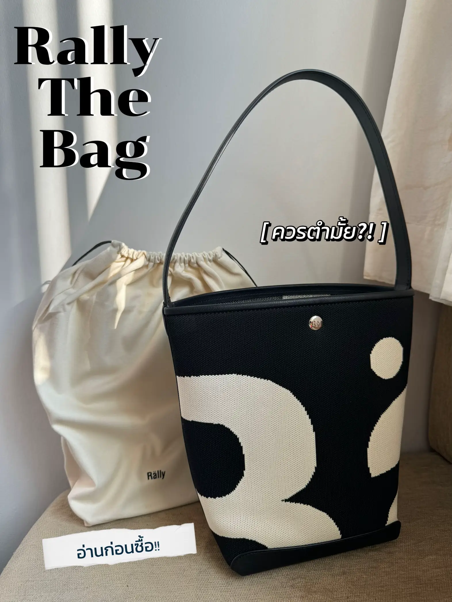กระเป๋าสุดฮิต Rally The Bag | แกลเลอรีที่โพสต์โดย Tangmoskitt | Lemon8