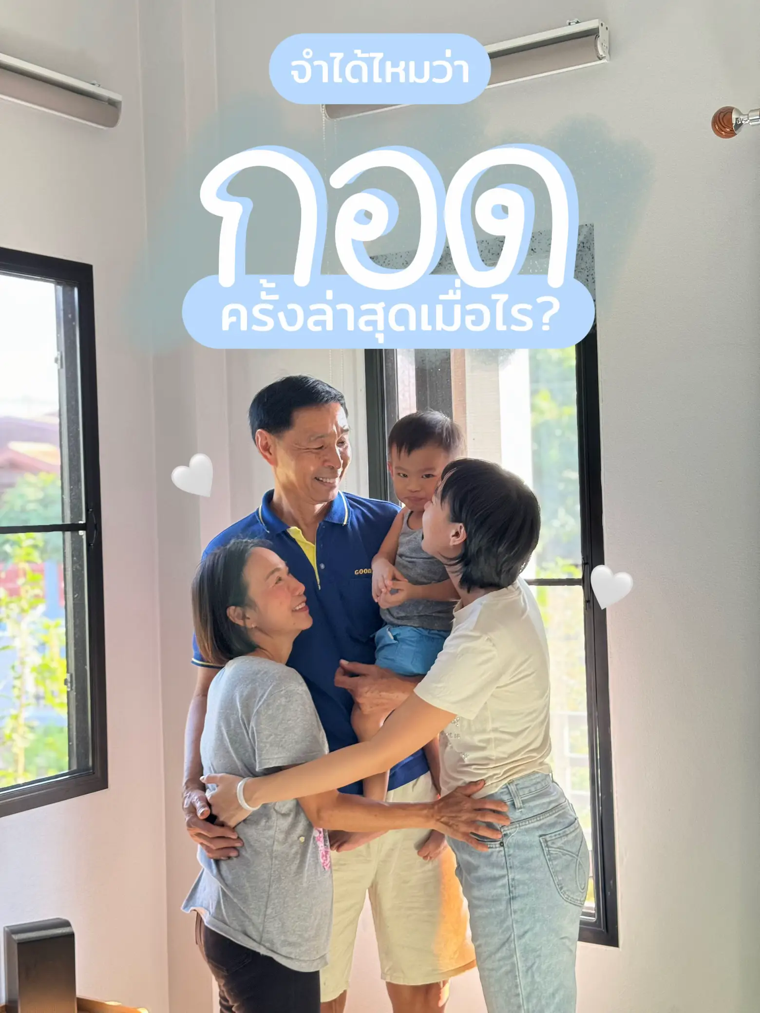 🫂 ปีนี้กอดพ่อแม่หรือยัง ? | แกลเลอรีที่โพสต์โดย Mama Rose | Lemon8