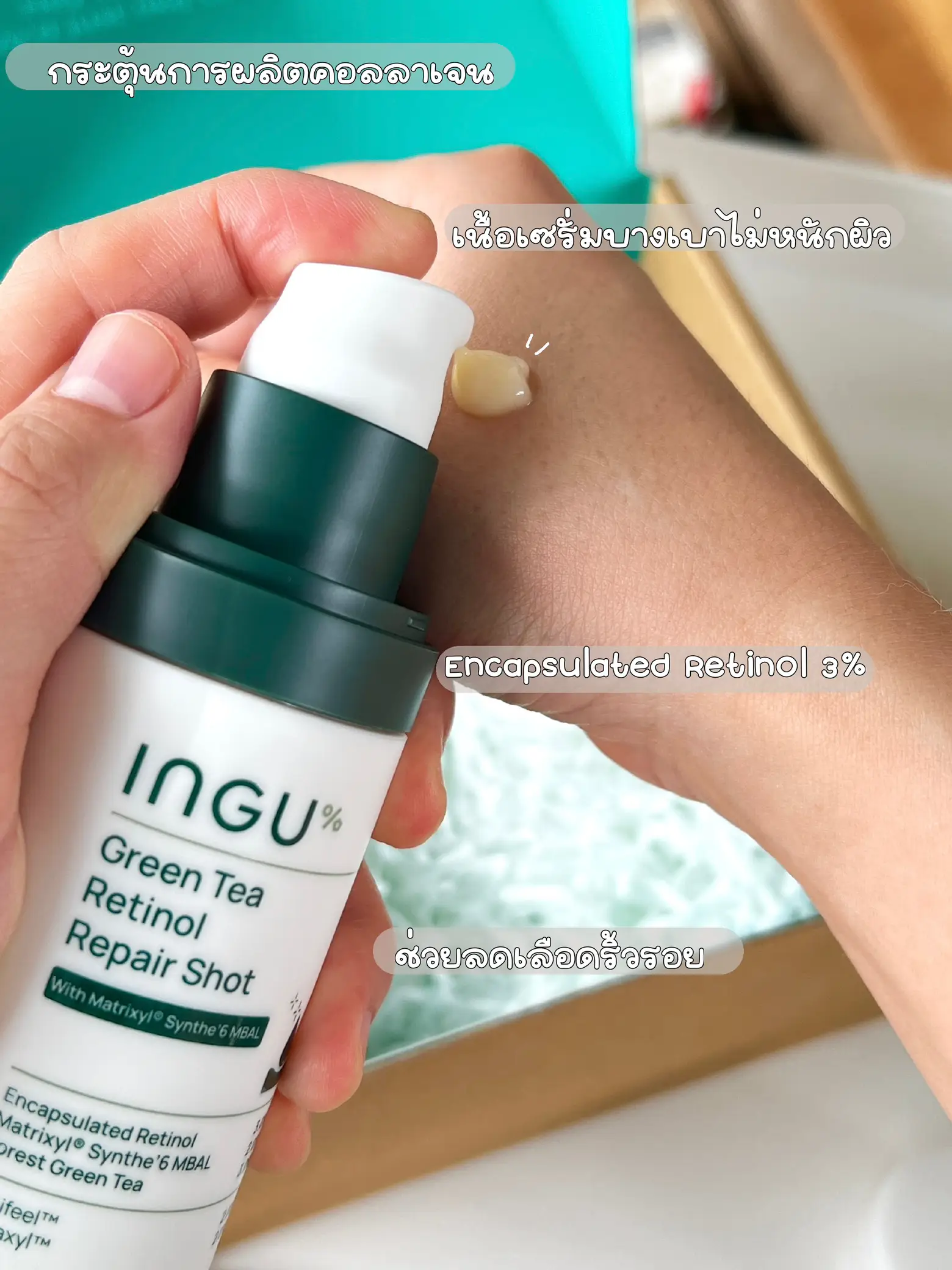 Retinol เพื่อคนผิวแพ่ง่าย ตัวใหม่จาก INGU 💚 | แกลเลอรีที่โพสต์โดย ...