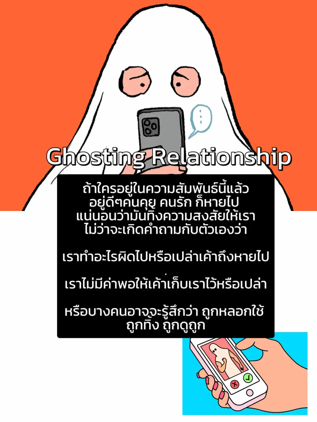 "รัก" หรือ "หลอก" ทำไมไม่บอกกัน [Ghosting Relationship] | แกลเลอรีที่โพสต์โดย พี่อู๋ นักจิต | Lemon8