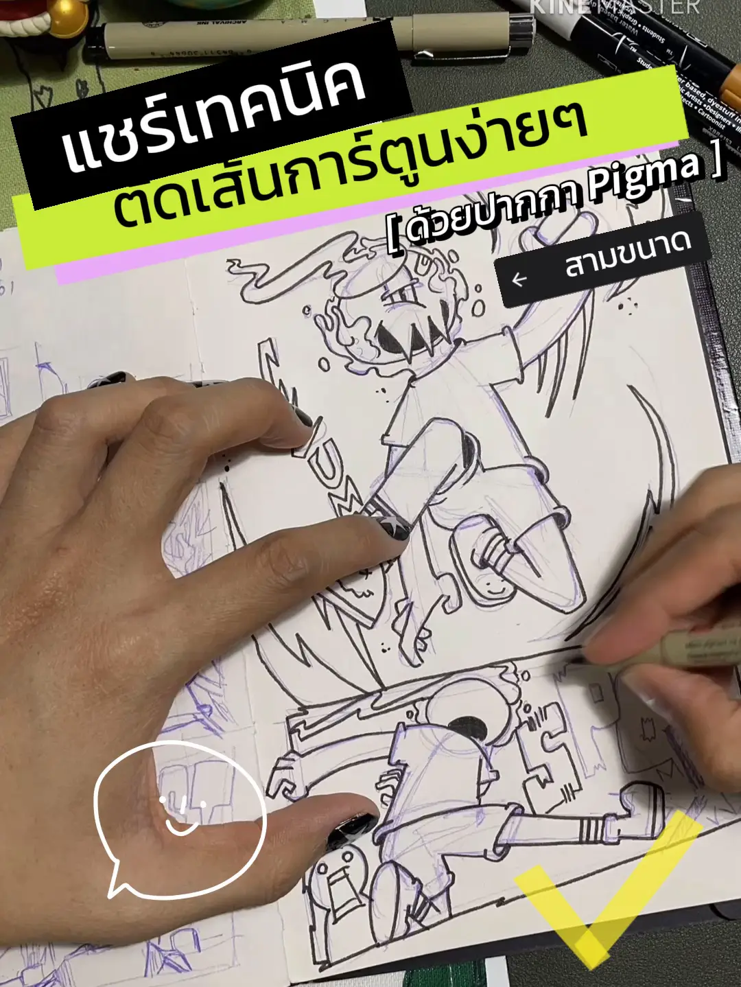 แชร์เทคนิคตัดเส้นการ์ตูนง่ายๆ | วิดีโอที่เผยแพร่โดย The Ghost Lab | Lemon8